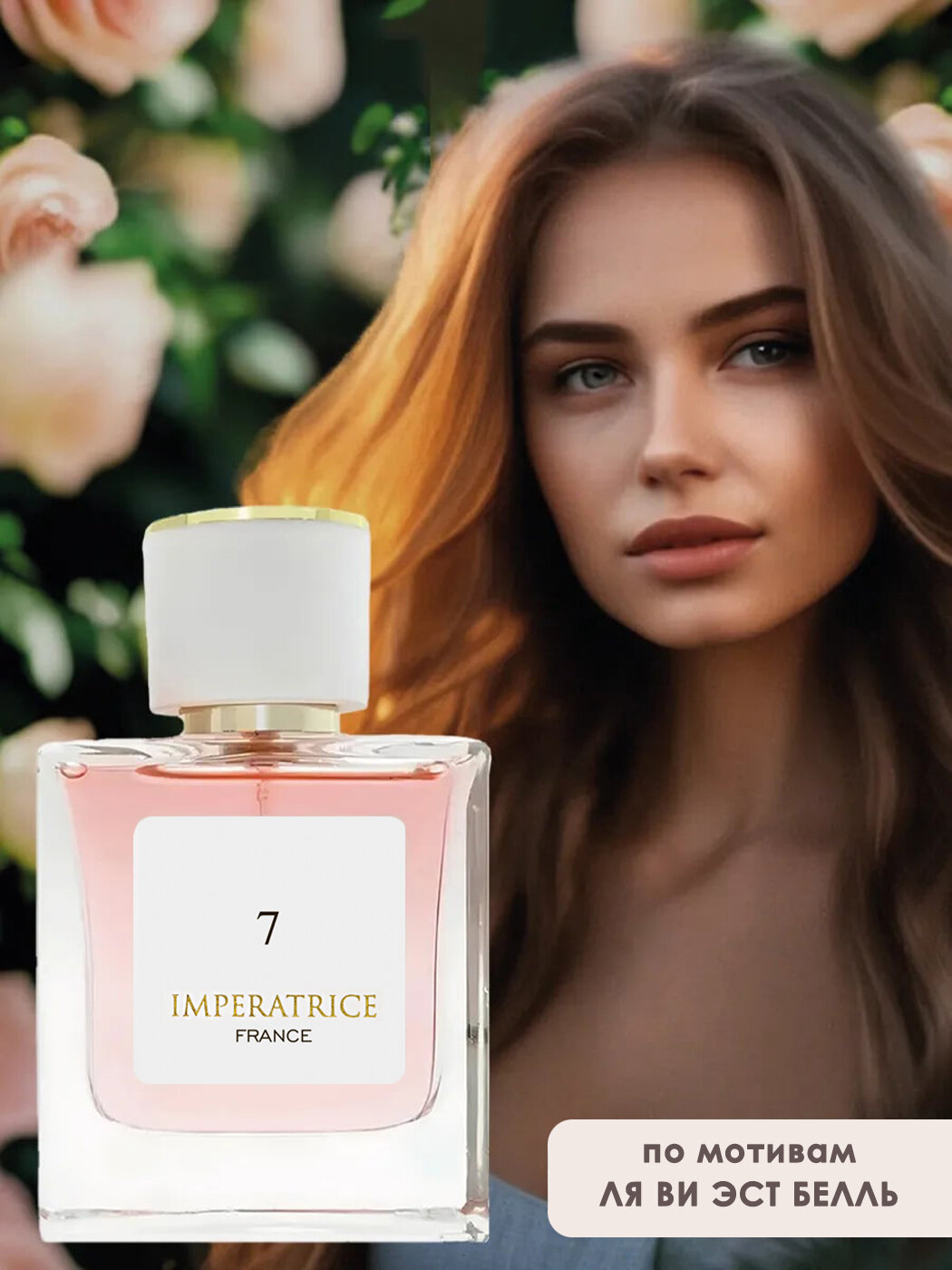Понти Парфюм Императрица Франции 7 / Ponti Parfum Imperatrice France 7 Парфюмерная вода женская 50 мл