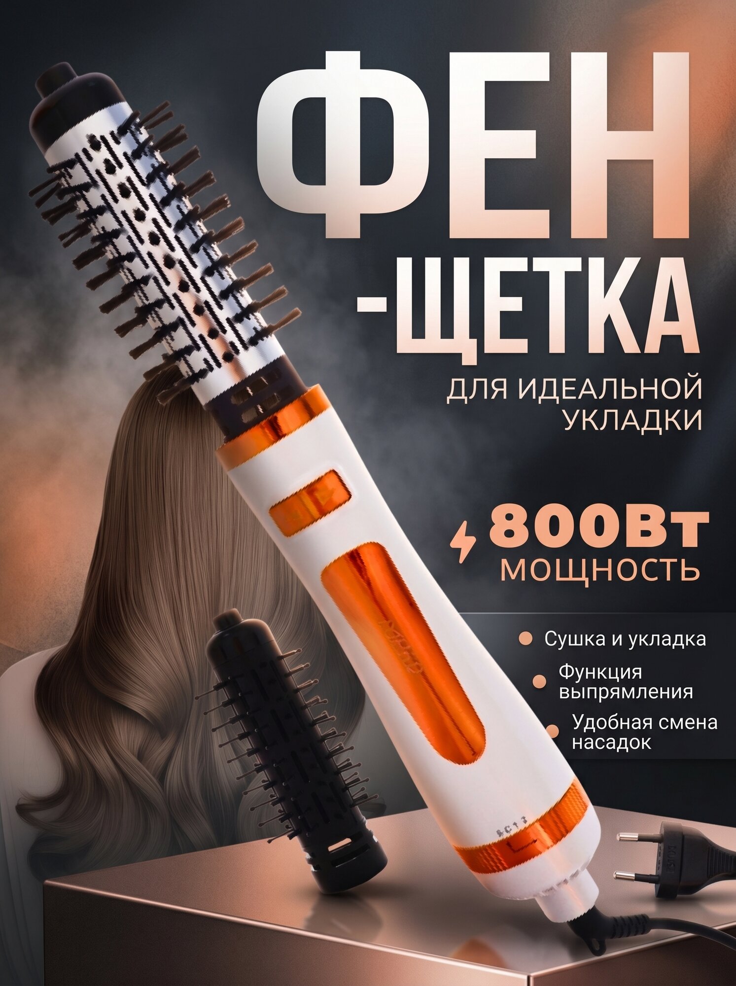 Профессиональный Фен-щетка, салонный Стайлер с насадками, термощетка, домашний, для салона
