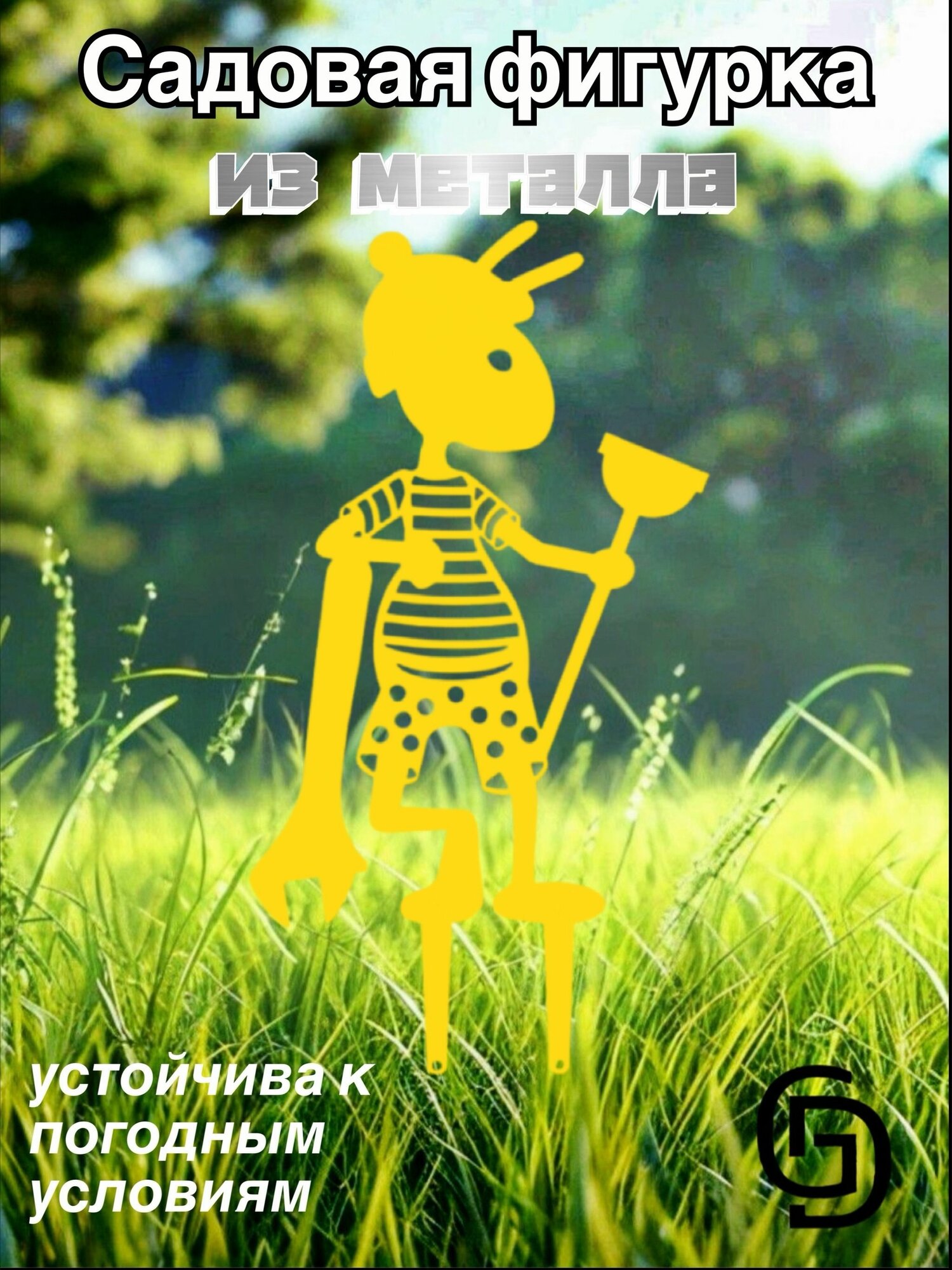 Садовая фигурка "Муравей сантехник"
