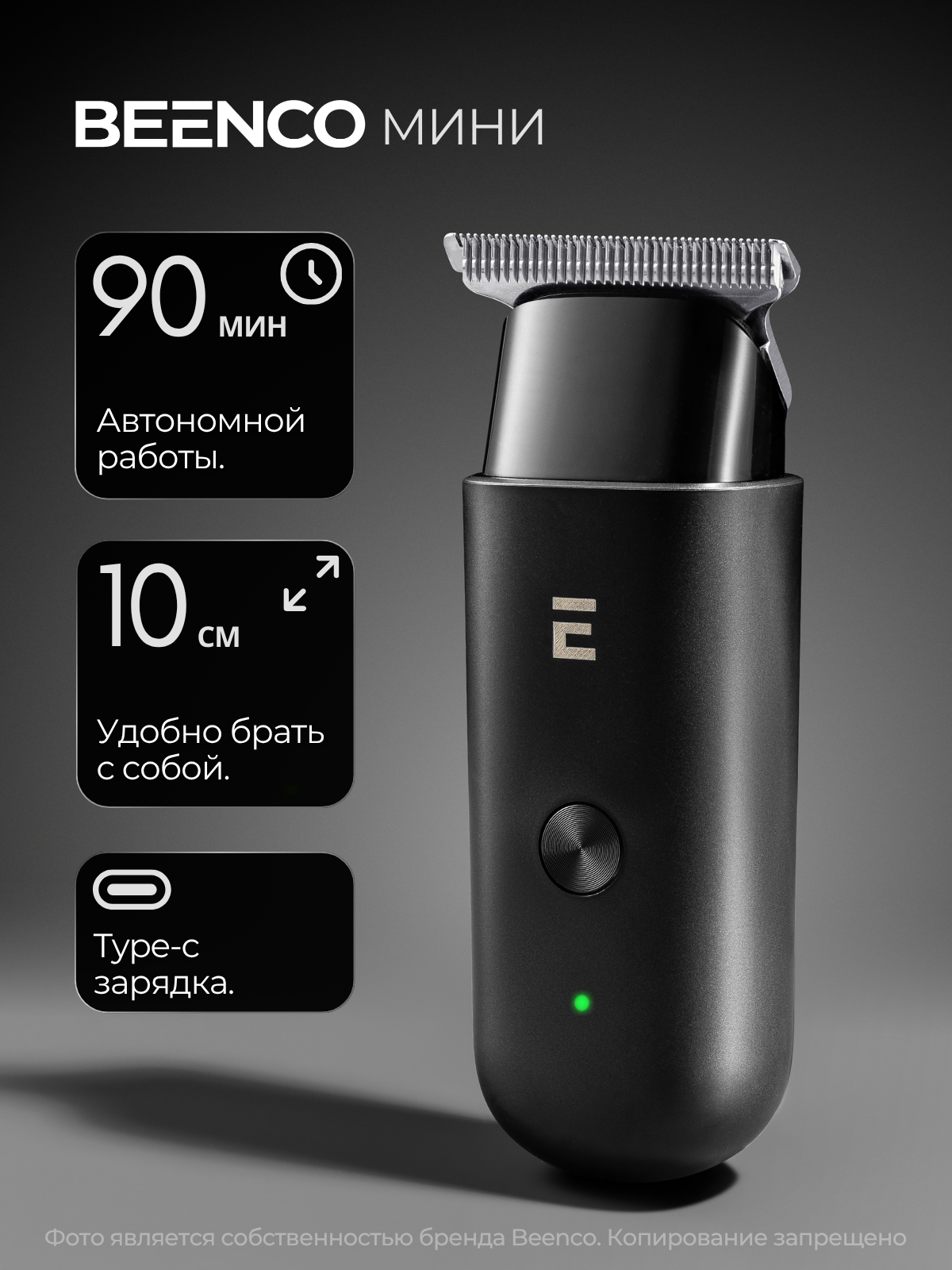 Триммер для бороды и волос Beenco мини OHC-203, 10 см, Type-C, машинка для стрижки, черный