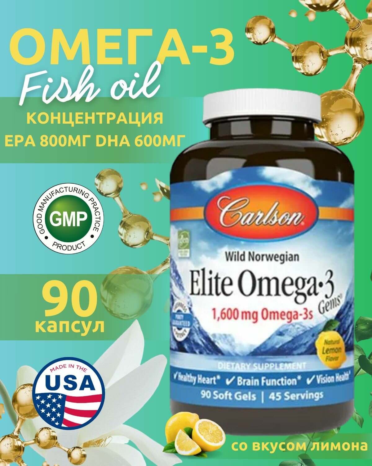 Carlson Labs Омега-3 1600 мг 90 капсул / Норвежский рыбий жир омега 3 рыбий жир омега-3 капсулы