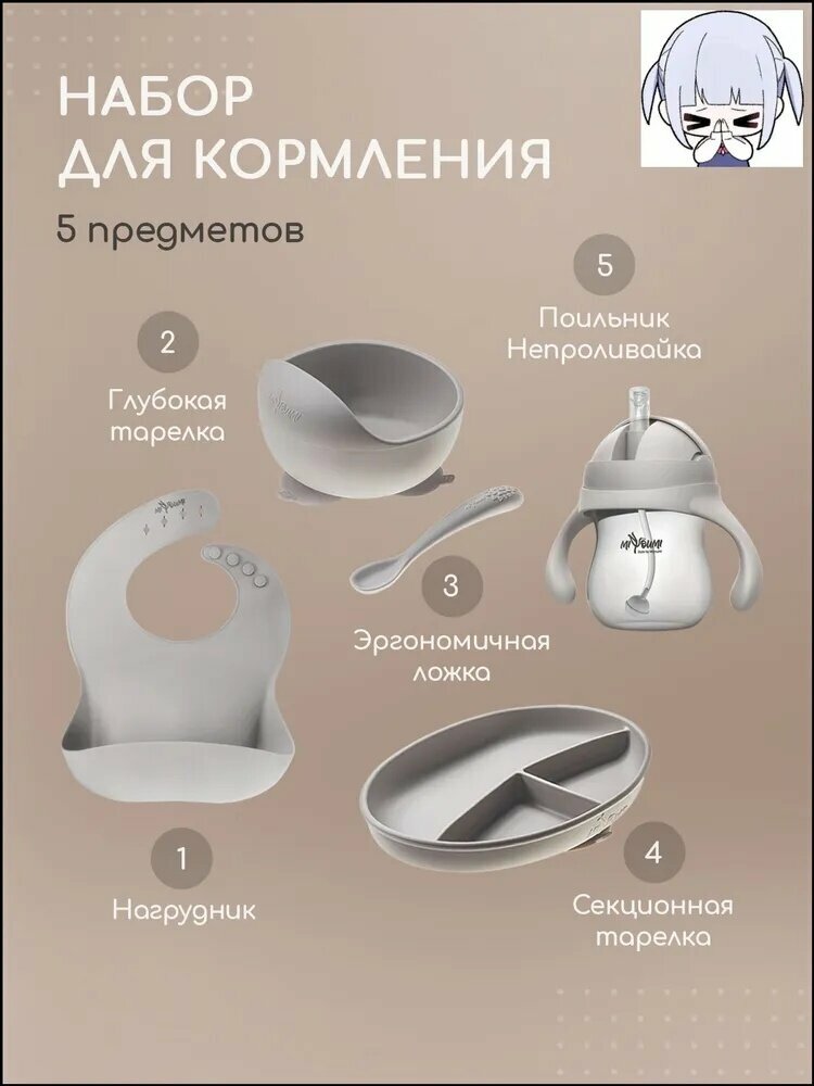 Набор детской посуды, Miyoumi, силиконовый 5 предметов - Sand