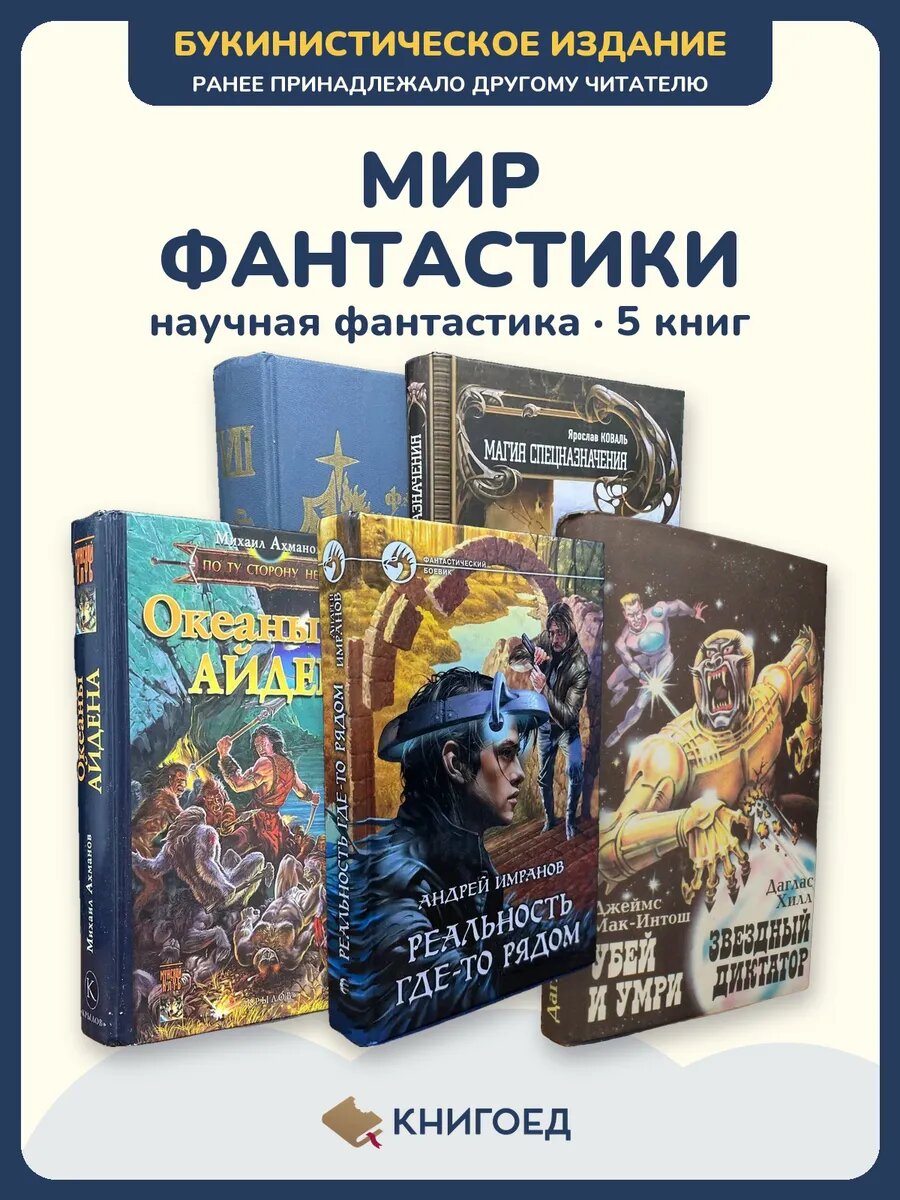 Каттнер Генри и др. — комплект 5 книг (научная фантастика, букинистика)