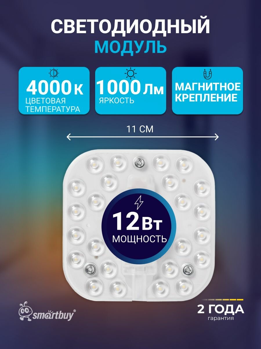 Светодиодный (LED) светильник(модуль) M Smartbuy 12W 4000K (SBL-M-12W-4K)