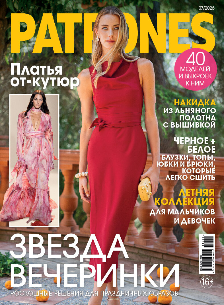 Журнал Patrones 07 2026