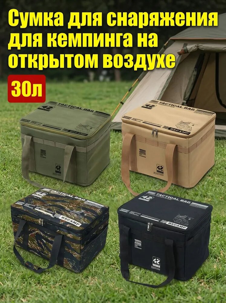 30L Сумка для снаряжения для кемпинга на открытом воздухе, большая вместительность, ткань Оксфорд, защита от столкновений