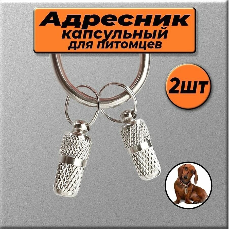 Адресник