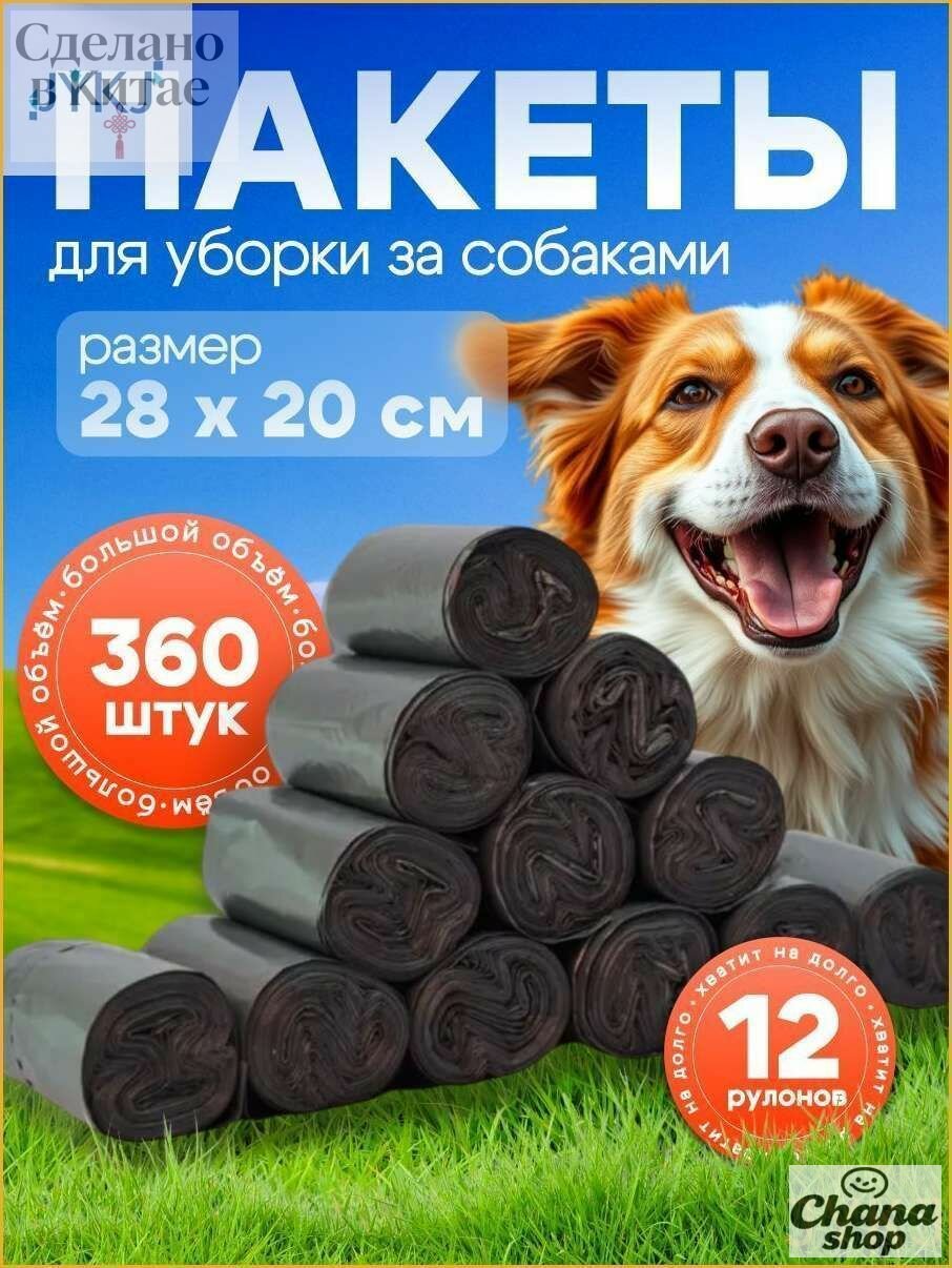 Пакет чистящих средств для животных