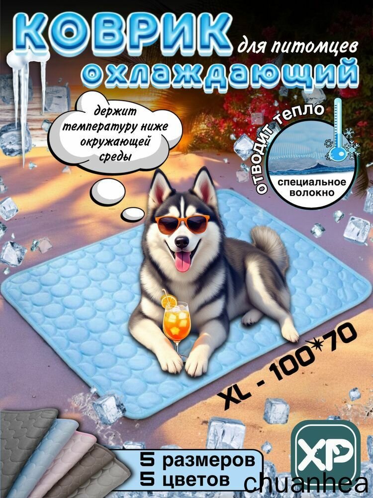 Охлаждающий коврик для собак и кошек, Серый XL, для животных