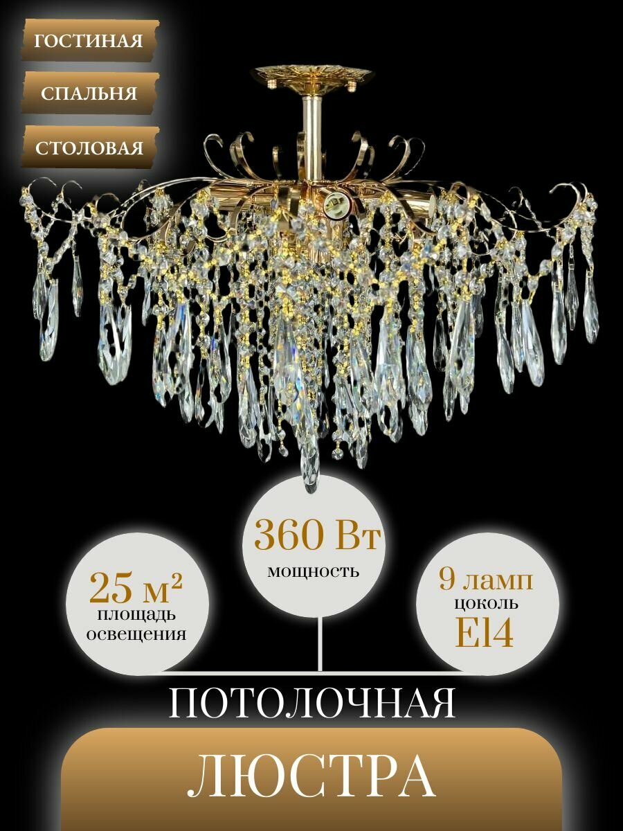 Люстра потолочная Lanbos Breeze, 9 ламп Е14, до 360 Вт, до 25 кв м, золотая