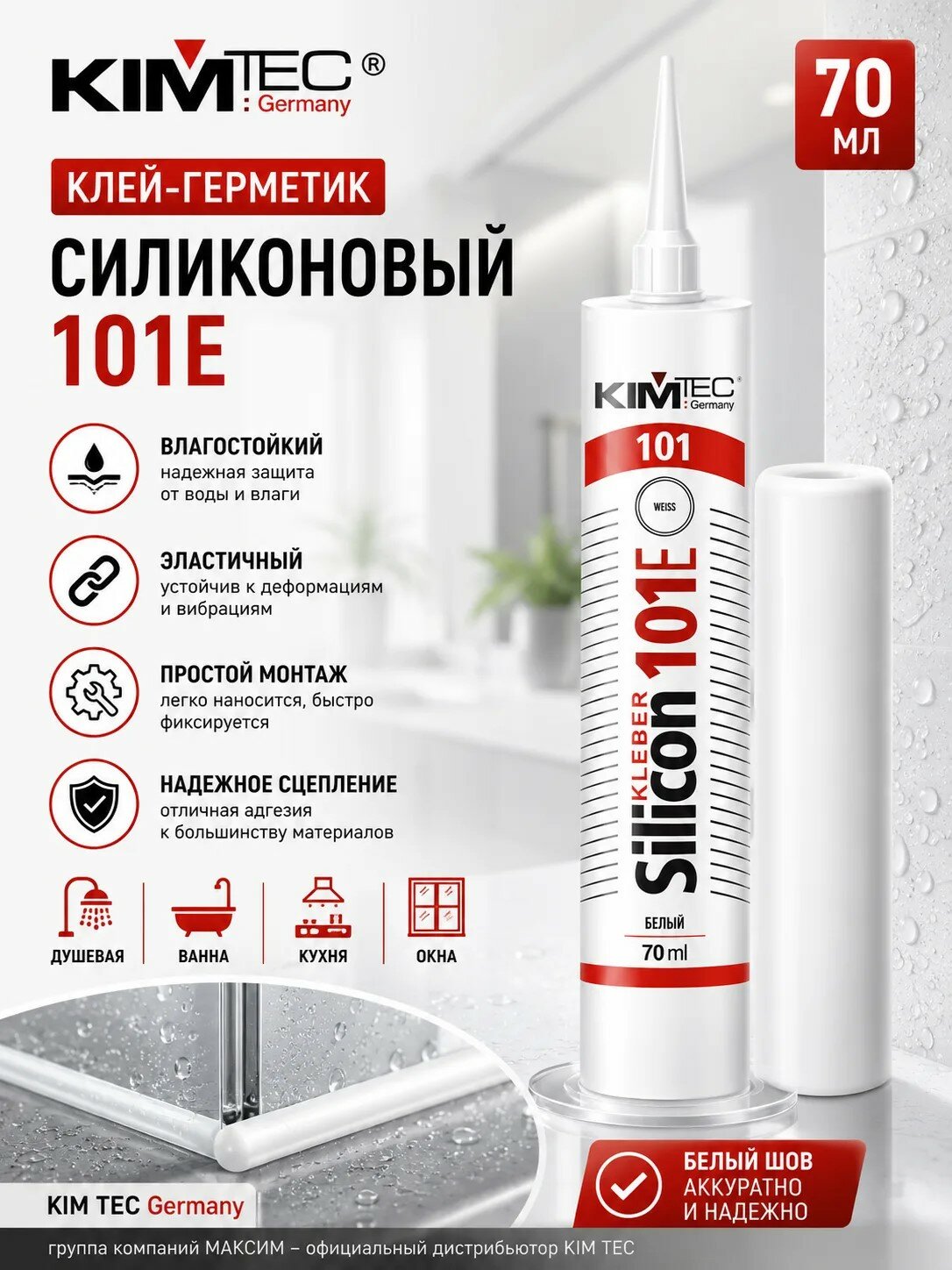 Клей-герметик силиконовый белый 70мл KIM TEC 101Е (02-01-41) эластичный, влагостойкий, простой монтаж