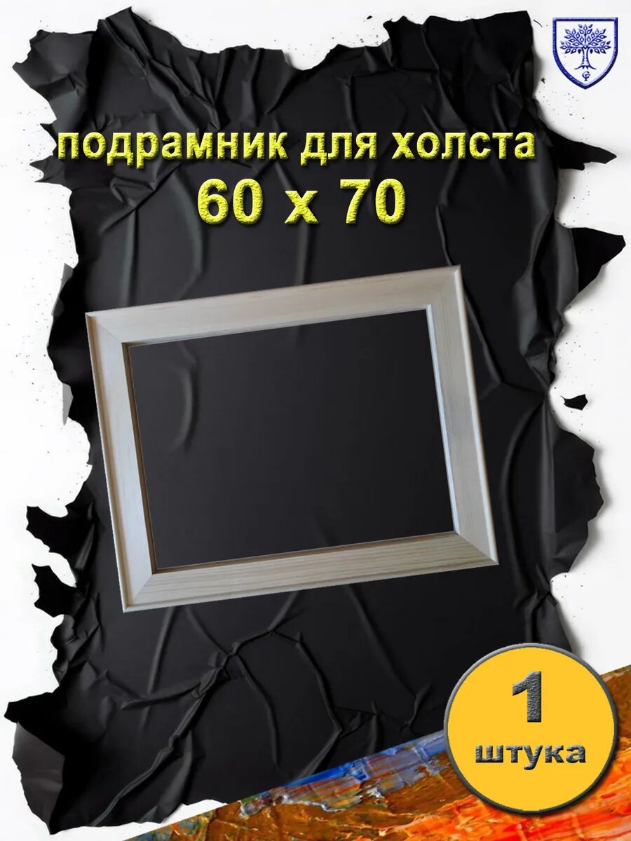 Подрамник для холста 60 х 70 см