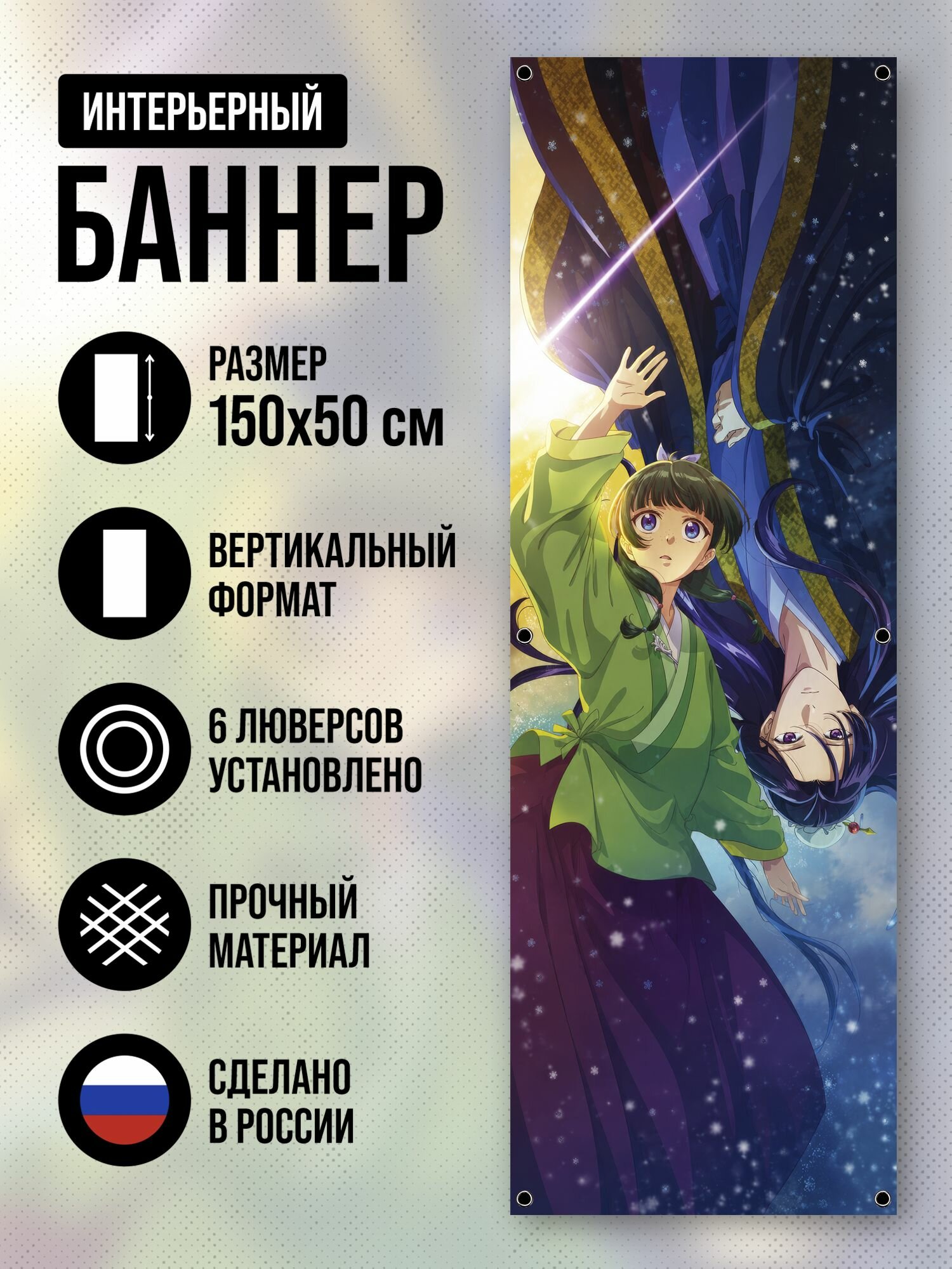Баннер на стену интерьерный 150х50, Монолог фармацевта