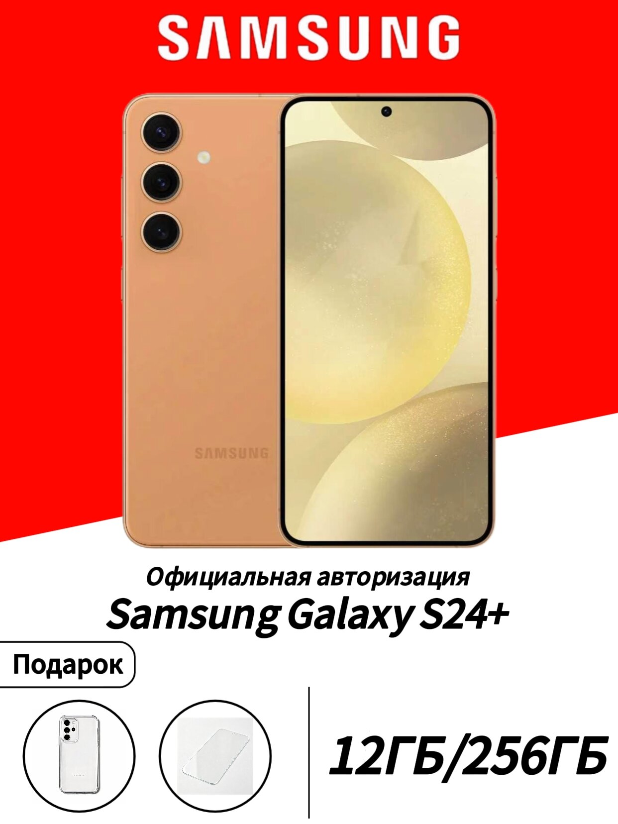 Оригинальные Samsung фициально авторизовано смартфон Samsung S24 Plus 12/256 ГБ, поддерживает русский, S24+ оранжевый