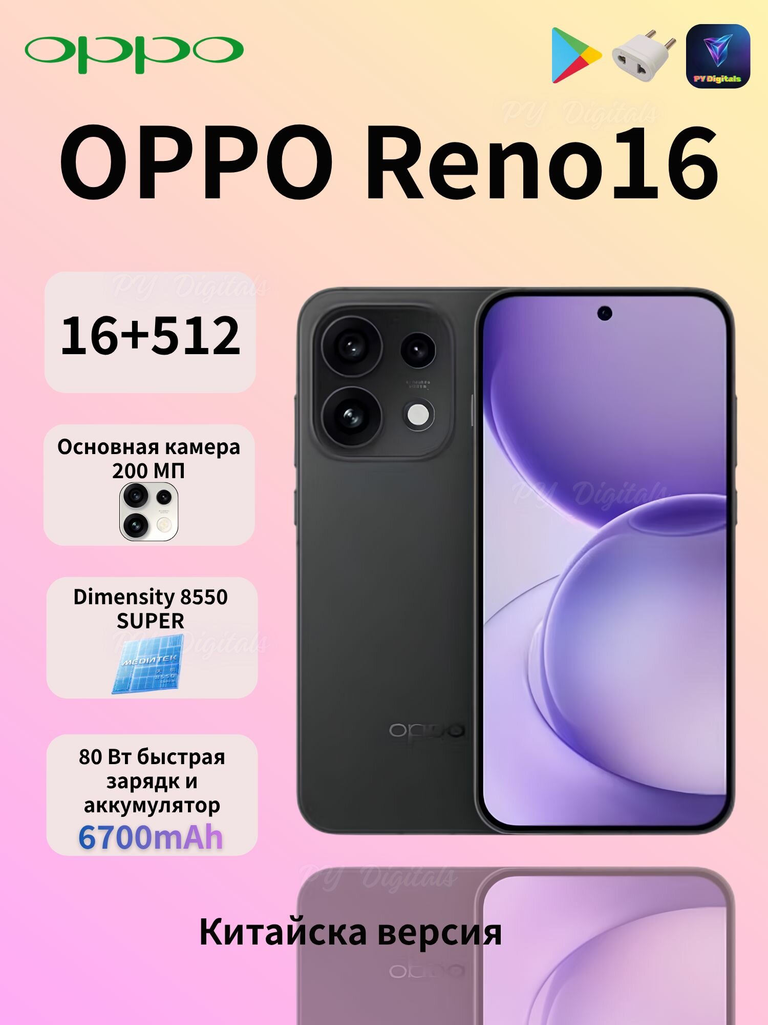 Смартфон OPPO Reno 16 5G, Google Play, процессор Dimensity 8550 SUPER, 6700 мАч, поддержка 4K видео, тонкий корпус, ИК-порт, Wi-Fi 6 CN 16/512 ГБ, Nano-SIM, черный