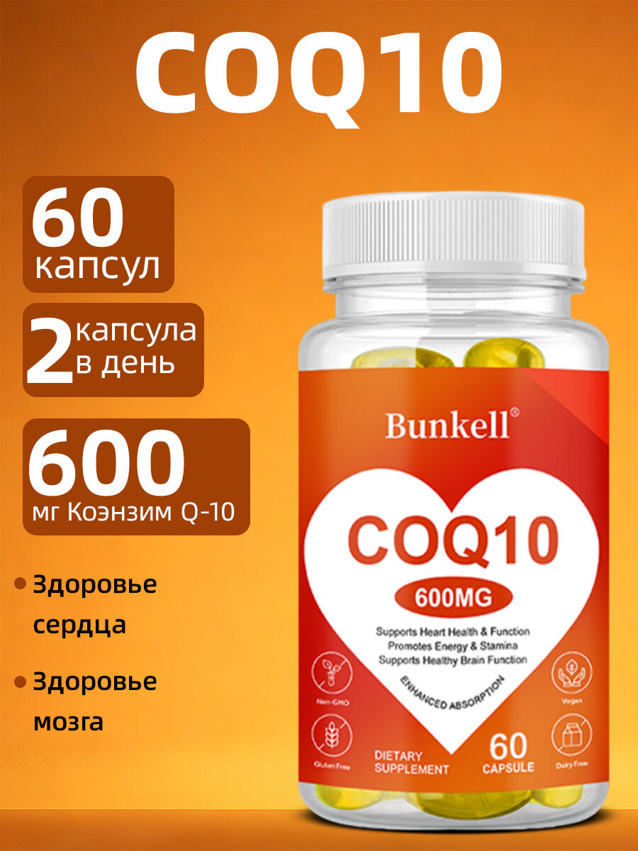 Коэнзим Q10, быстрое всасывание, 60/120 капсул