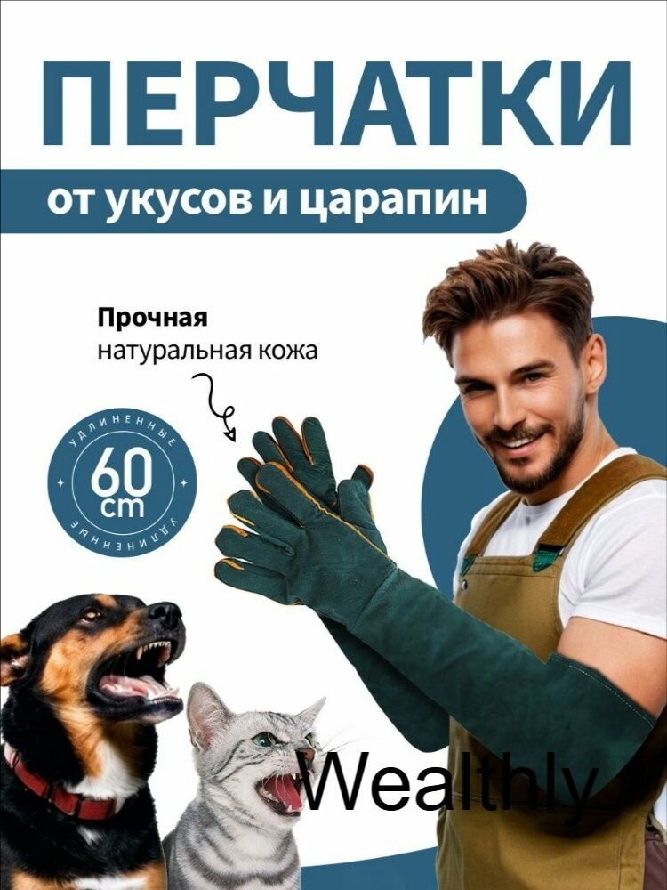 Ветеринарные перчатки защитные длинные от укусов животных и порезов, для дрессировки собак, кошек и змей
