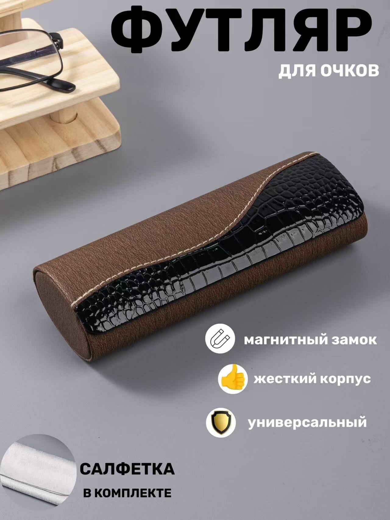 Футляр для очков жесткий