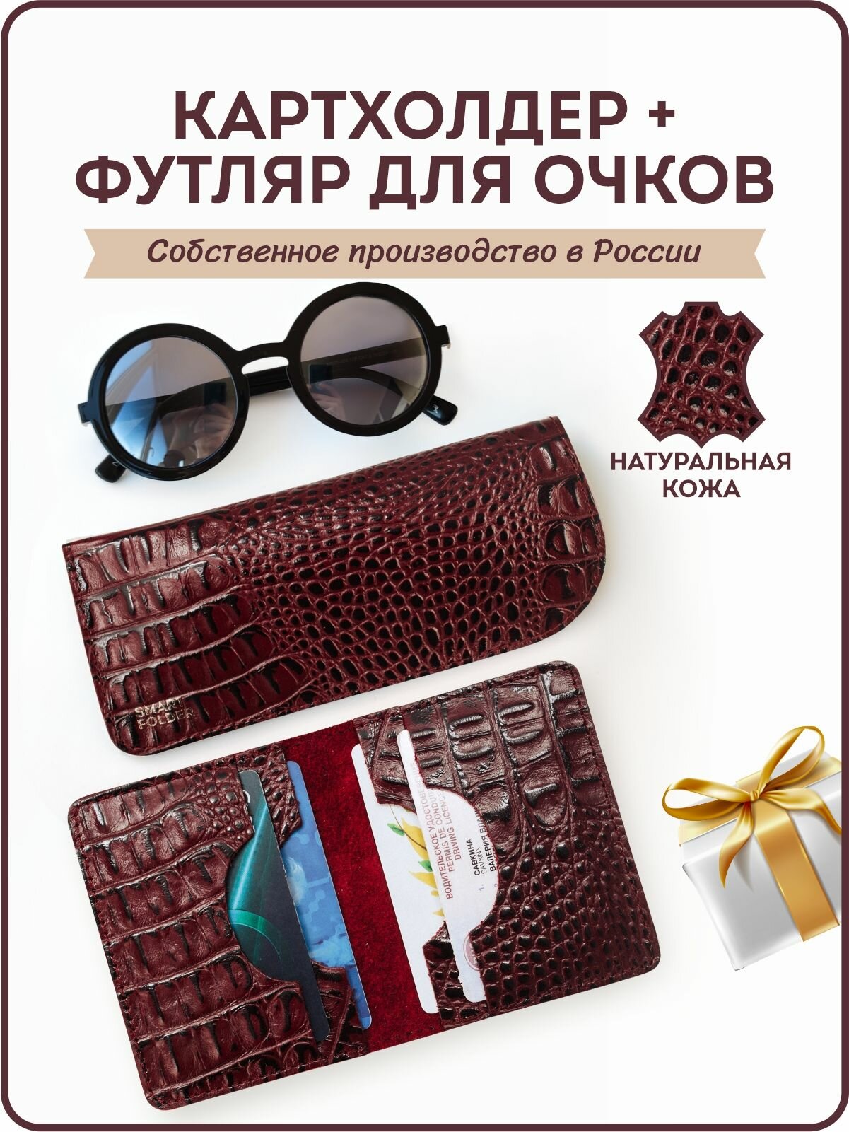 Подарочный набор из 2 предметов. Подарок мужчине, женщине на день рождения. Футляр для очков мягкий и картхолдер. Распродажа.