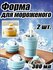 Форма для мороженого, 2 предм.