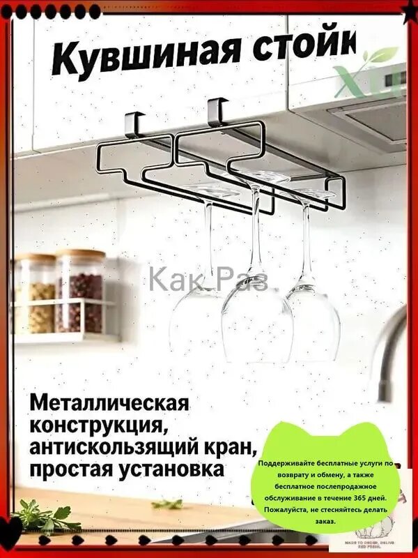 Держатель кухонный для бокалов, для кухонной утвари, 20 см х 10 см х 4.6 см, 2 шт