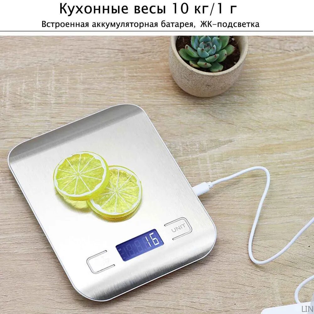 Электронные кухонные весы, серебристый
