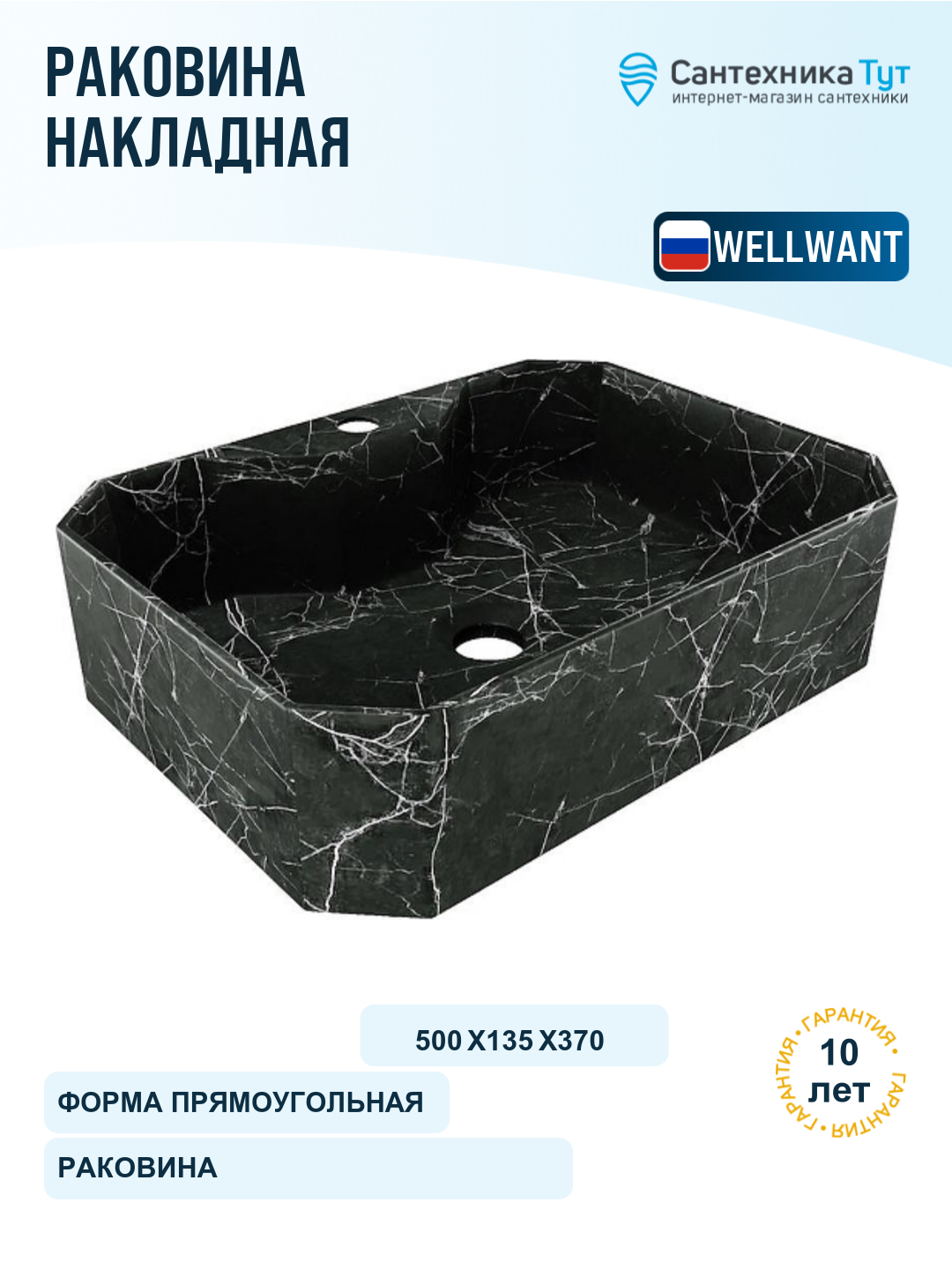 Раковина для ванной WellWant 50 WWRT1714B черный мрамор, санфарфор