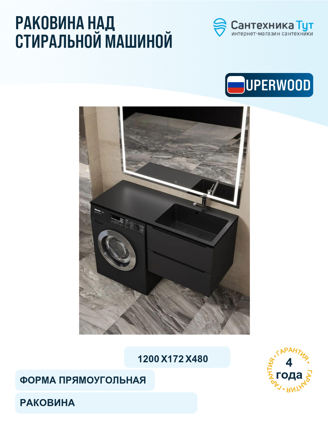 Раковина Uperwood Cosmos Quartz 120 R RCosmos120RU с местом под стиральную машину цвет Уголь