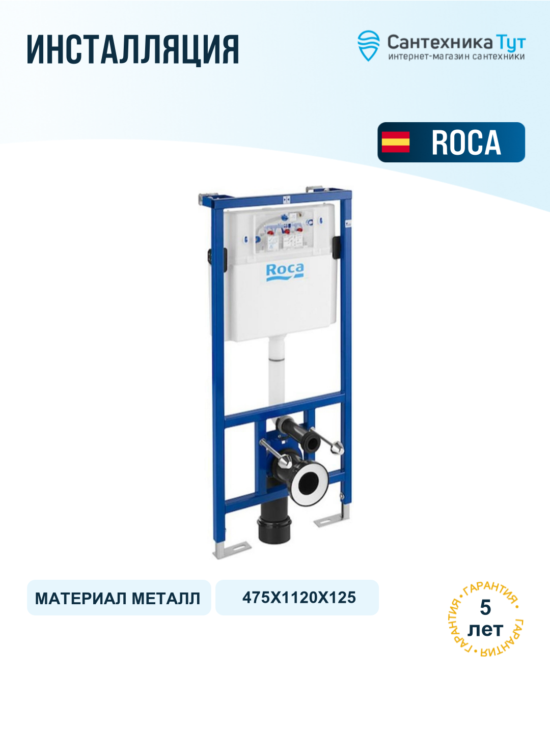 Инсталляция Roca Duplo 890070020 для унитаза без клавиши смыва