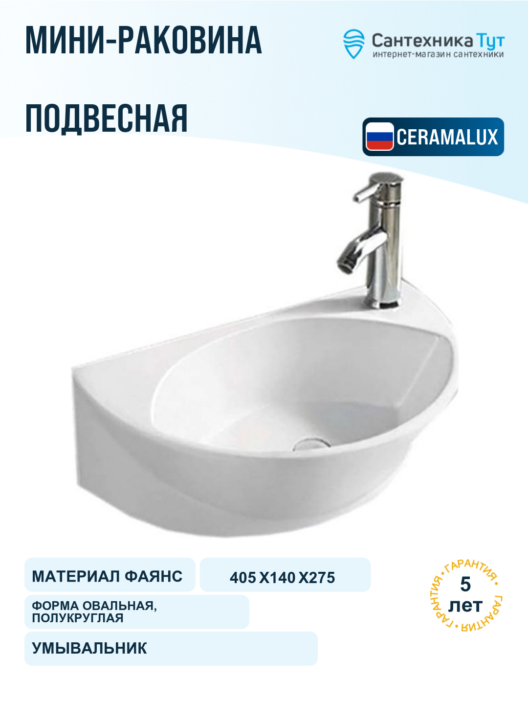 Раковина CeramaLux 41 7717Х Белая, овальная, универсальная, качество и надежность