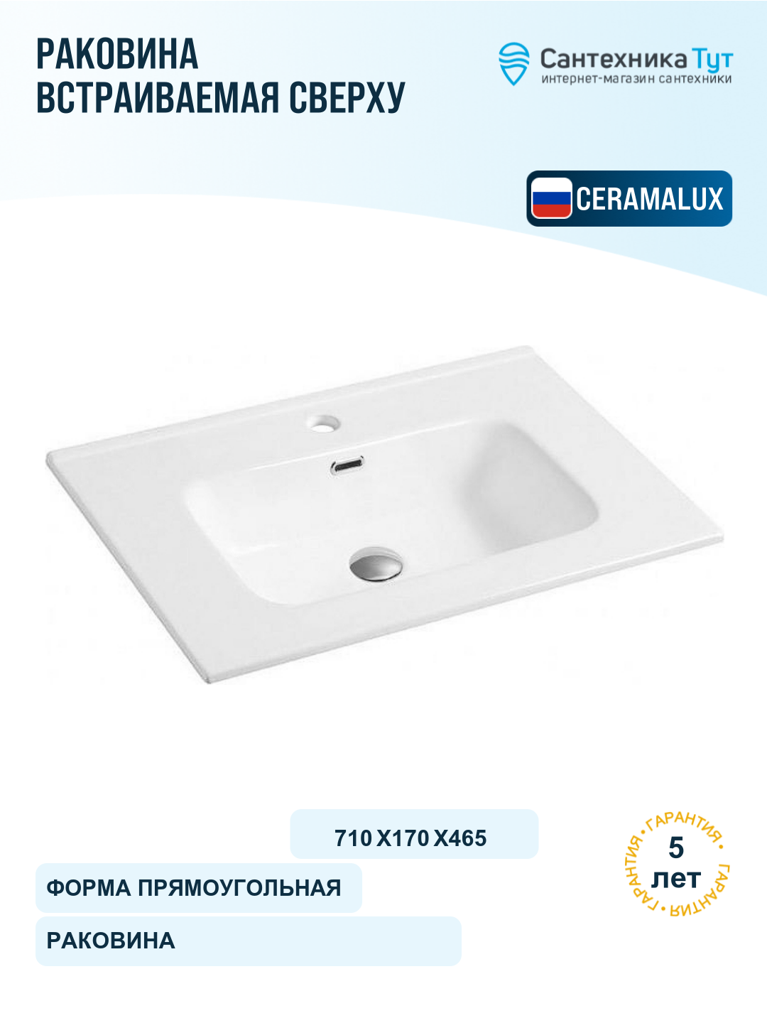 Раковина CeramaLux 71 9070D Белая глянцевая, прямоугольная, встраиваемая сверху
