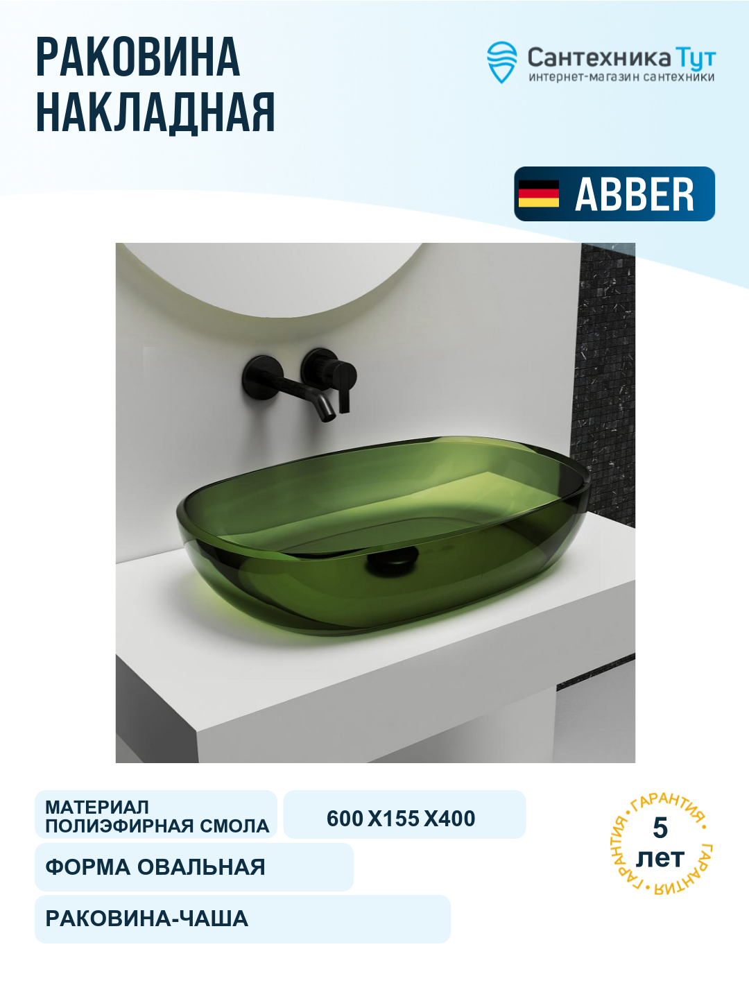 Раковина-чаша Abber Kristall 60 AT2805Emerald Зеленая, овальная