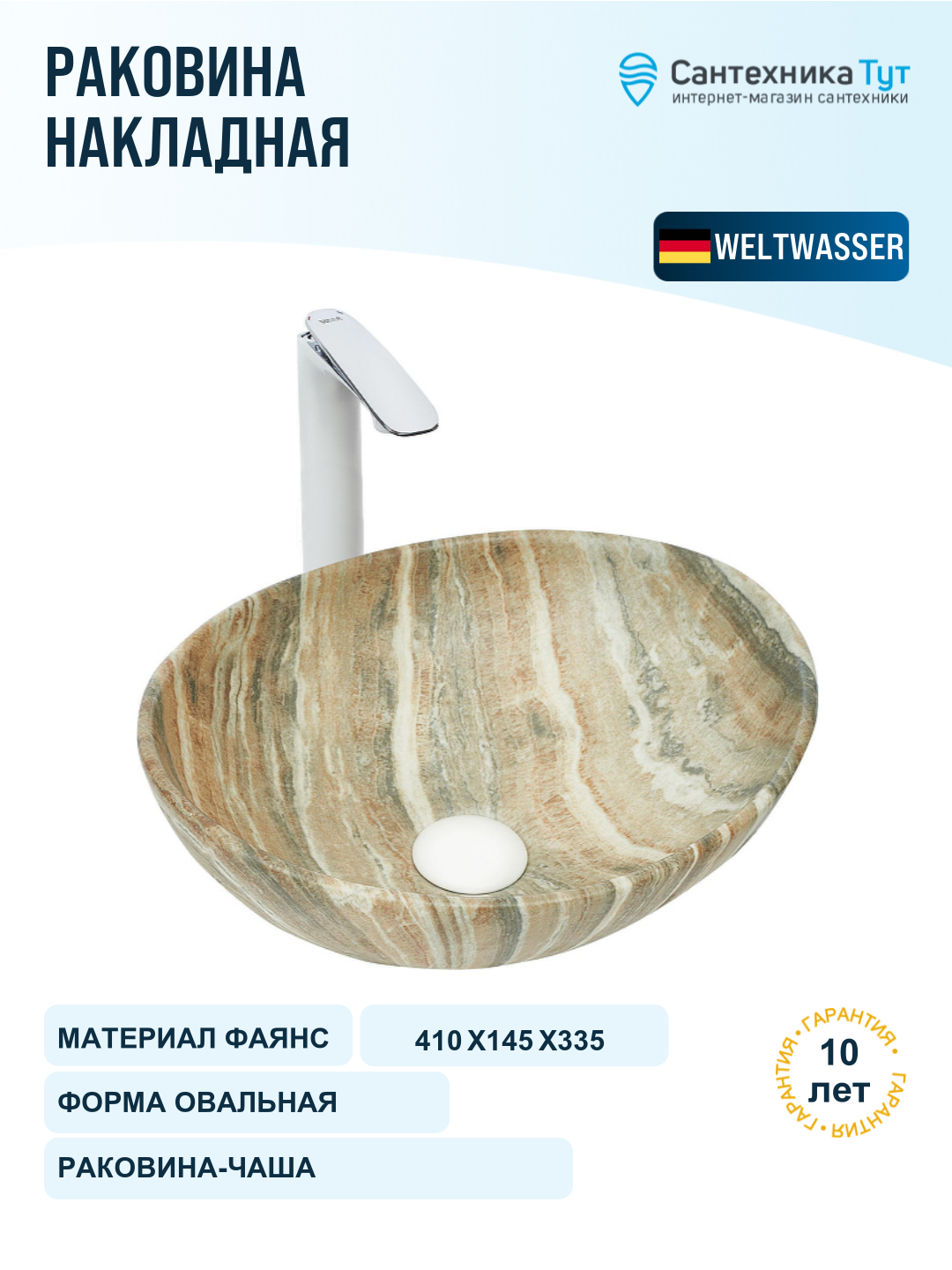 Раковина-чаша WeltWasser Elbach 3078 M804 41 10000004549 Мрамор фаянс накладная 41