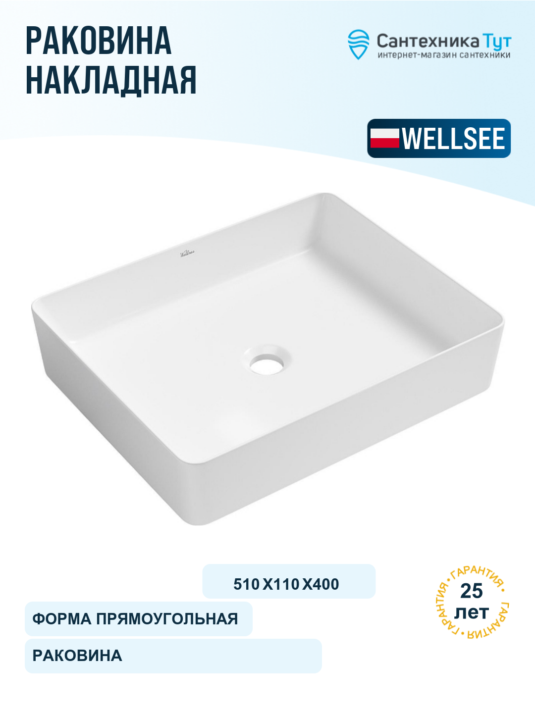Раковина-чаша Wellsee FreeDom 2.0 51 323004000 цвет Белый глянцевый