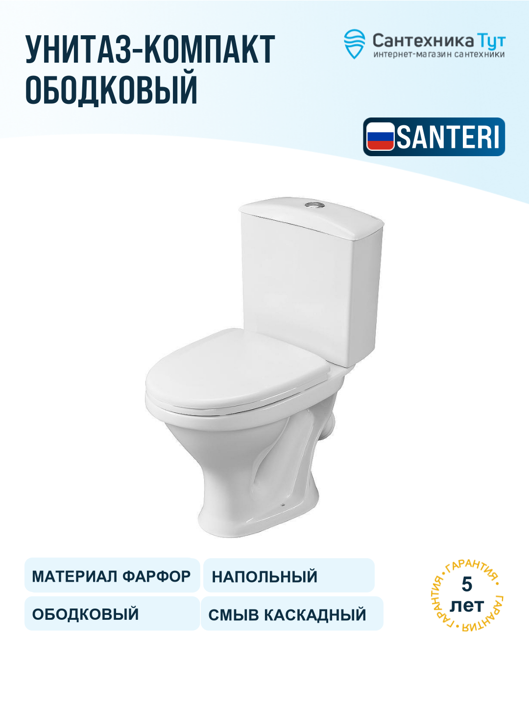 Унитаз-компакт Santeri Вест 1. P201.8. S00.00B. F с бачком и сиденьем белый фарфор напольный