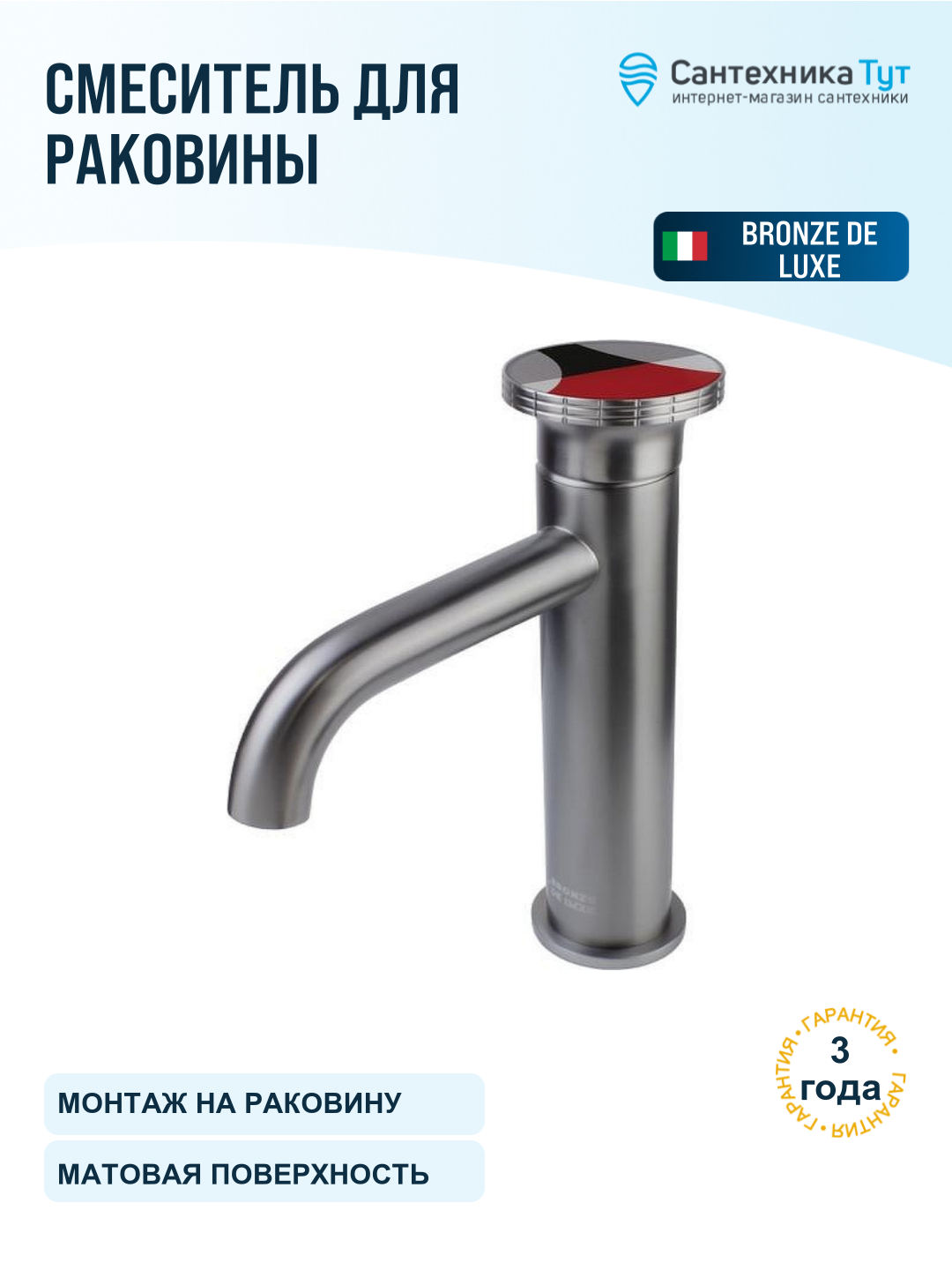 Смеситель для раковины Bronze de Luxe OMG 9009GM-R графит матовый красный, рычажное управление, латунь