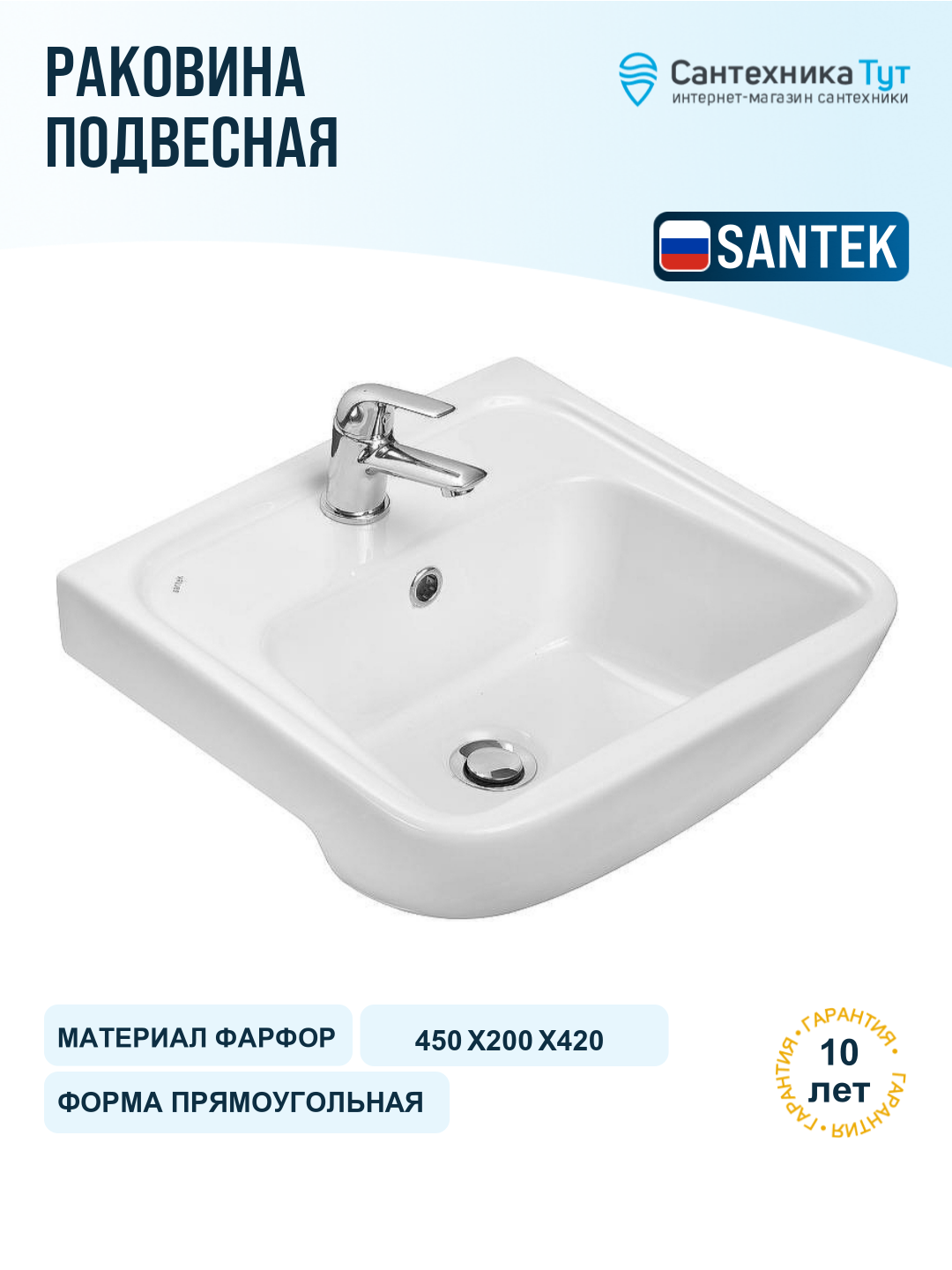 Раковина Santek Лонги 45 1WH501753 Белая, прямоугольная, подвесная