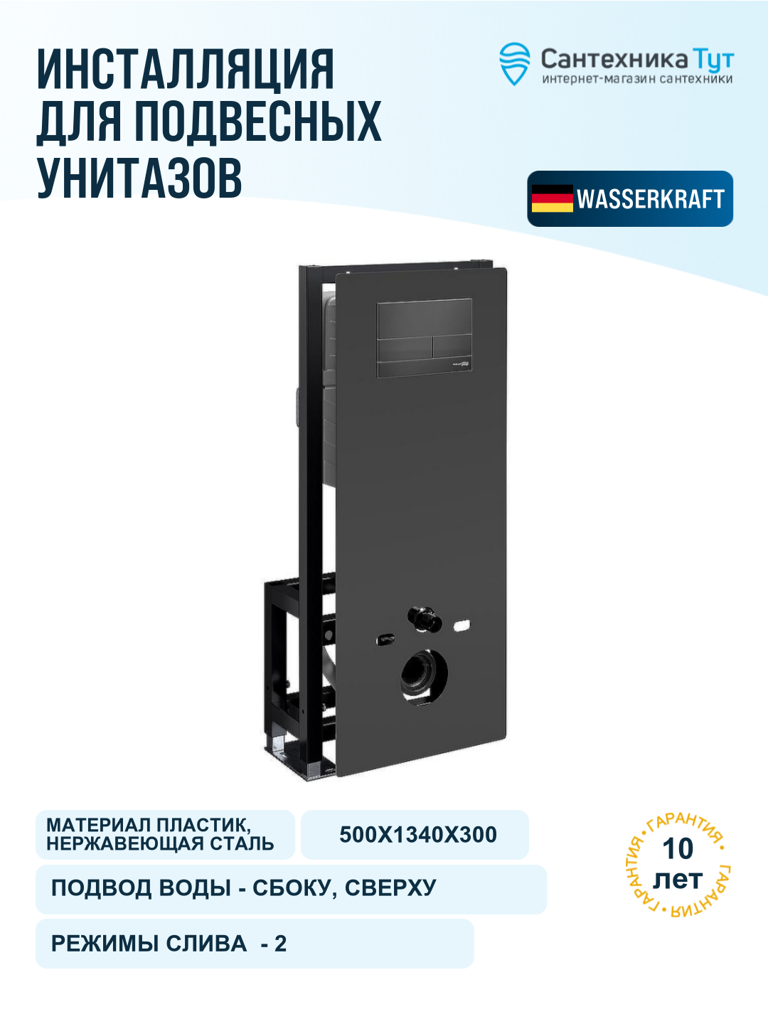 Инсталляция WasserKRAFT Glan 66TLT.010. ME. BL. MB04 для унитаза Черное стекло с Черной матовой клавишей смыва