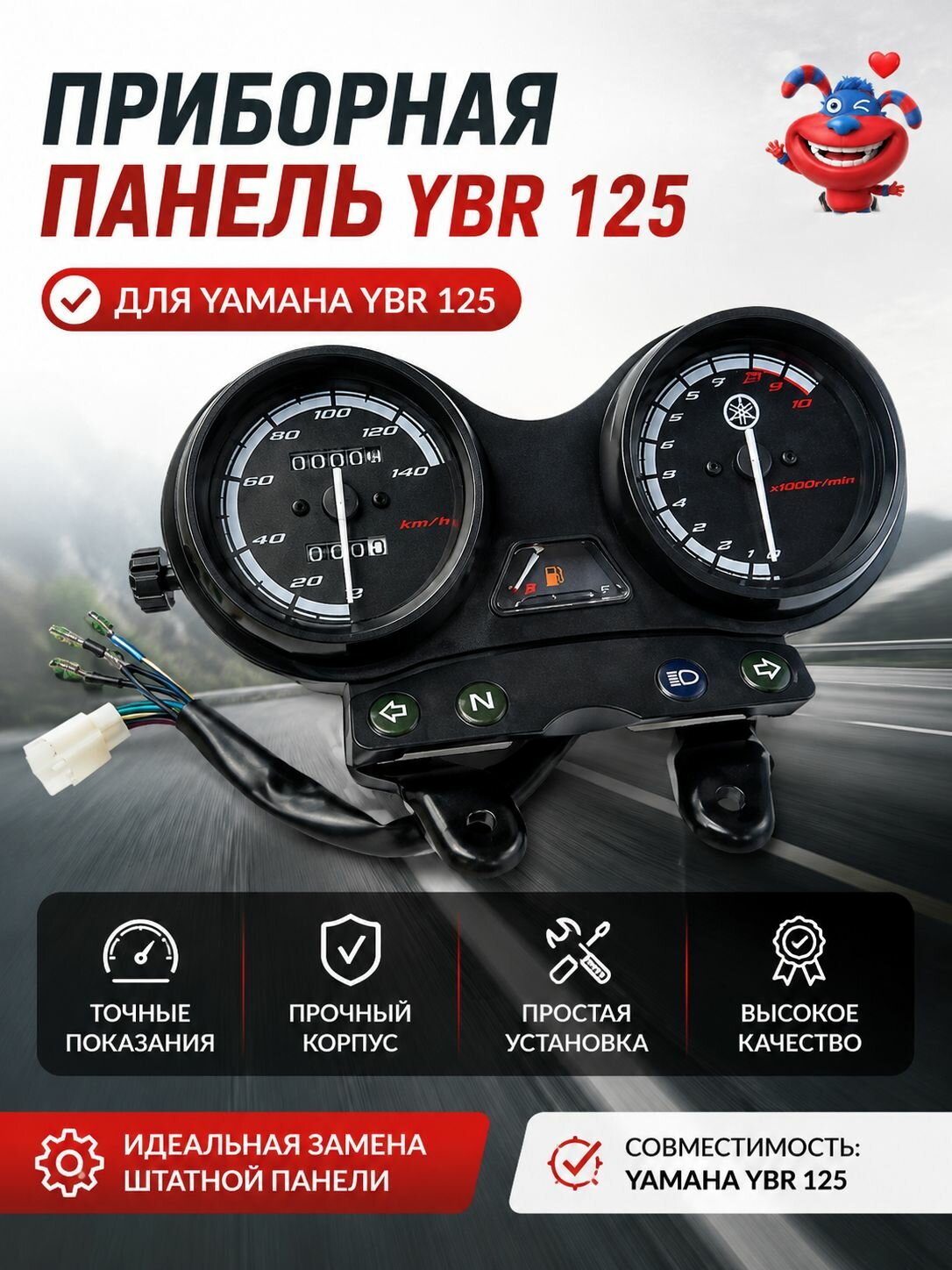 Щиток приборов для Yamaha YBR125 2005-2009 гг. / JYM125-2