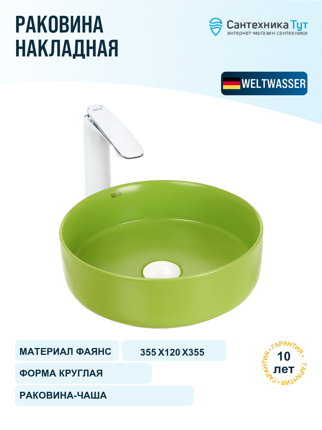 Раковина-чаша WeltWasser Elbach 3134 MGG 35 10000004517 Зеленая матовая фаянс накладная 35.5