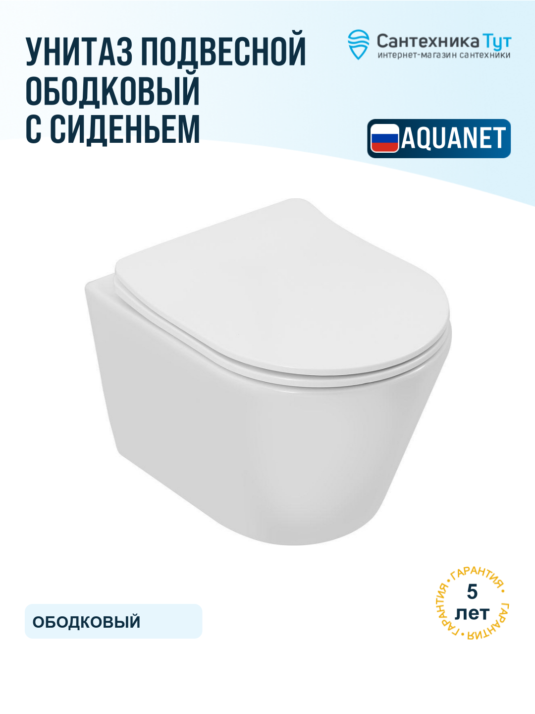 Унитаз Aquanet Atago 3.0 Tornado 348006 подвесной цвет Белый с сиденьем Микролифт
