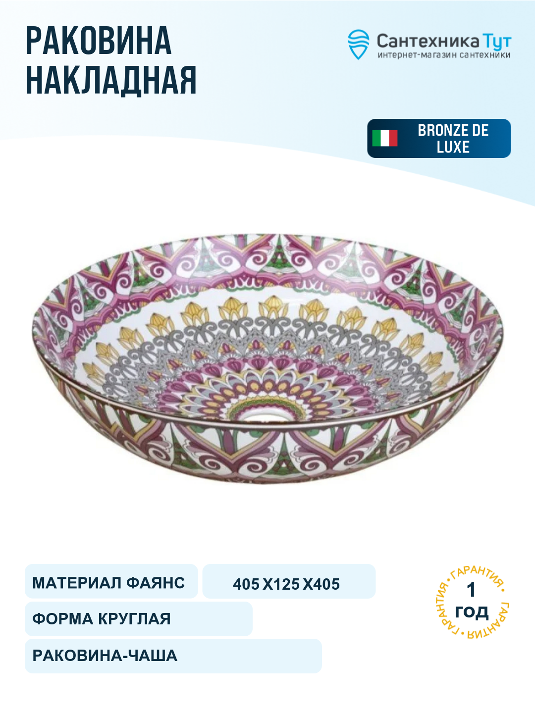 Раковина-чаша Bronze de Luxe Nafisa 40 6008 Разноцветная фаянс накладная 40.5 Италия