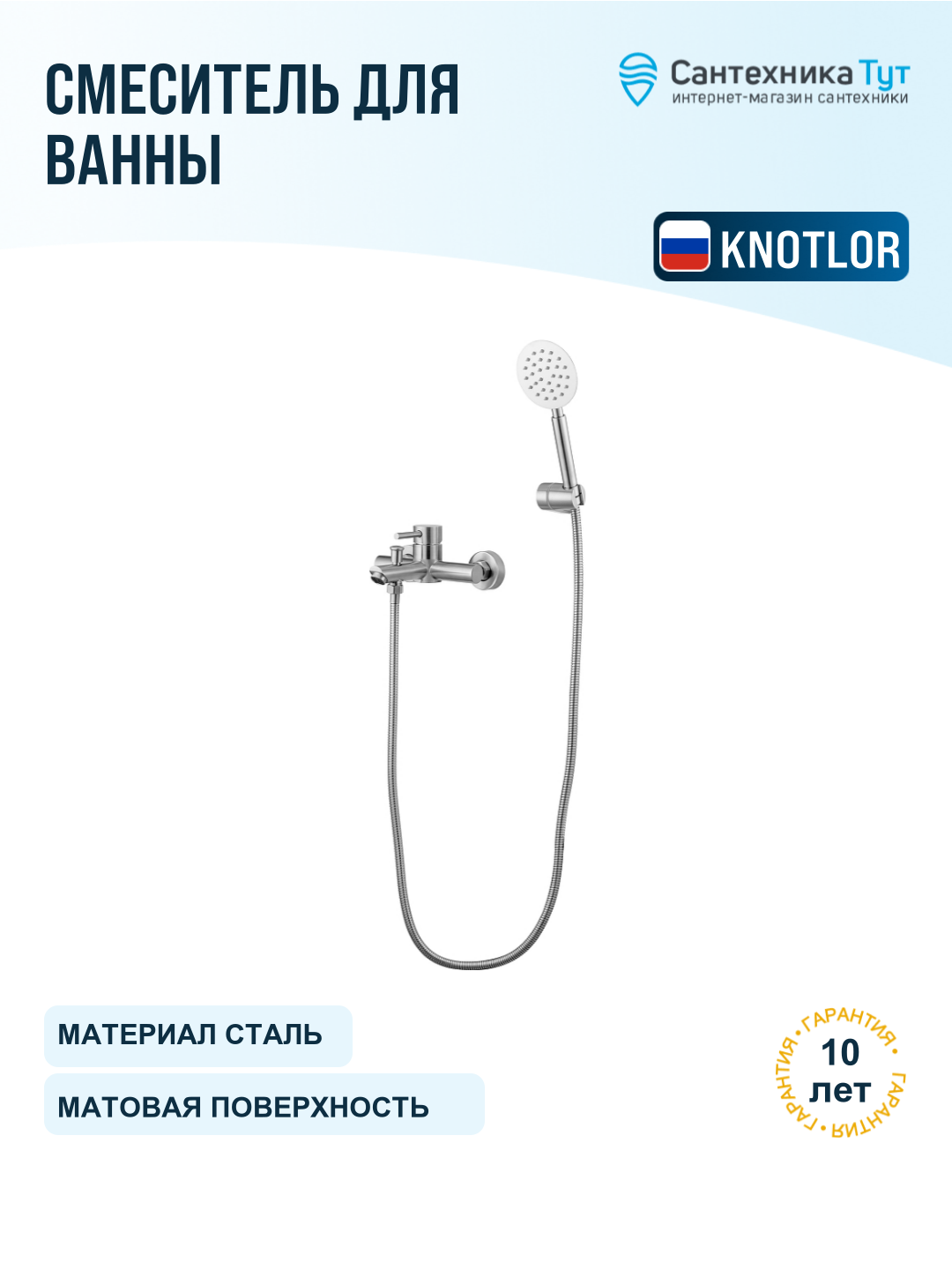 Смеситель для ванны Knotlor Streamline SS-05 матовая сталь, рычажное управление, нержавеющая сталь