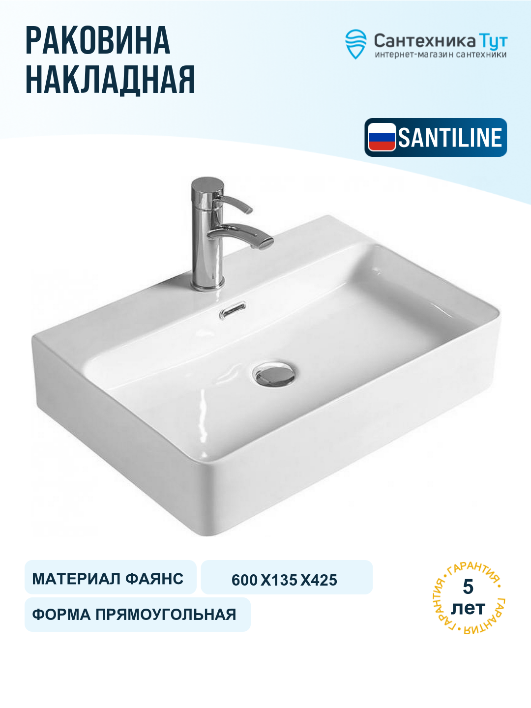 Раковина SantiLine 60 SL-1003 Белая фаянс накладная 60, прямоугольная