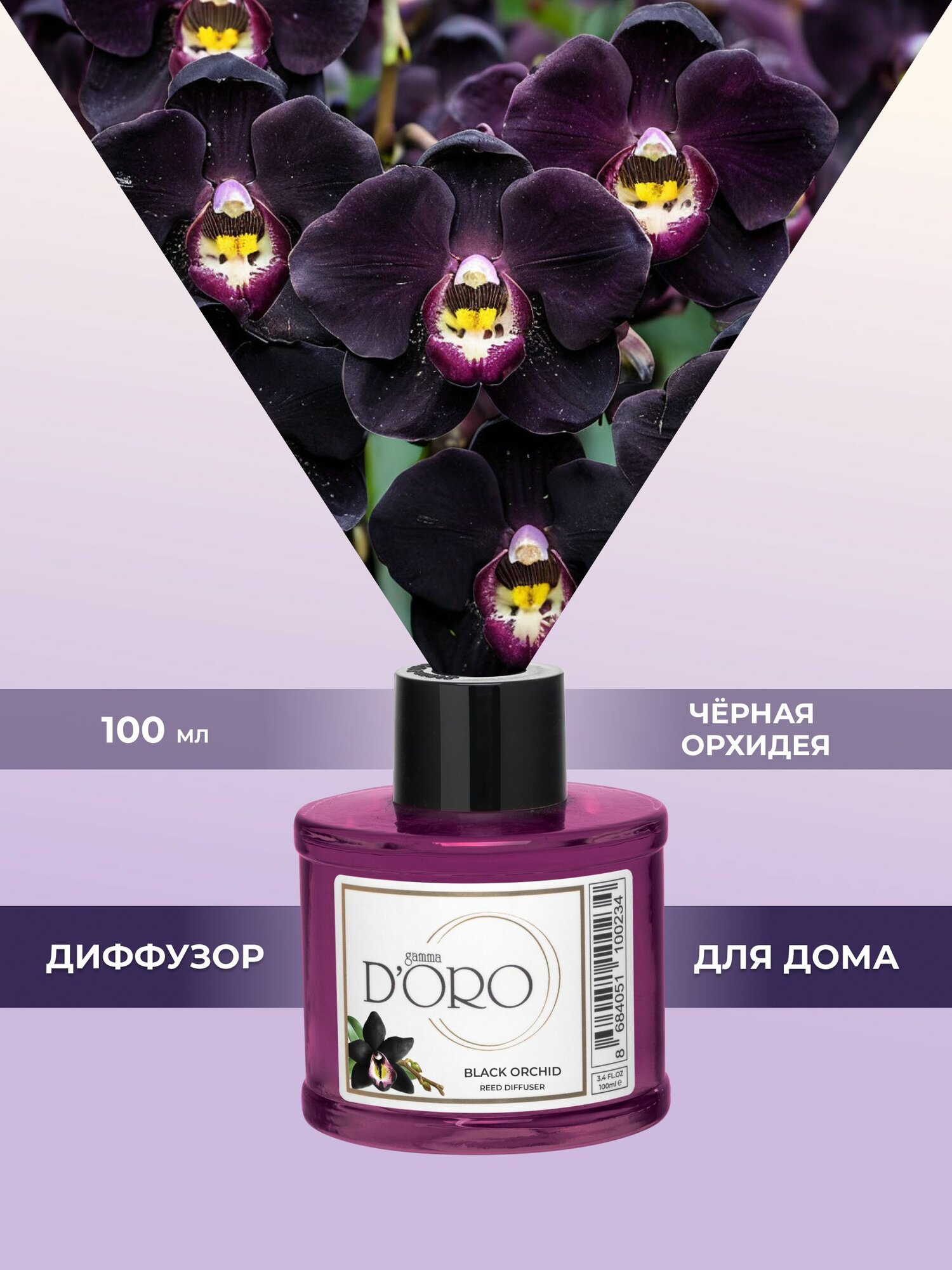 GAMMA D'ORO Диффузор ароматический для дома с палочками Черная орхидея, 100 мл