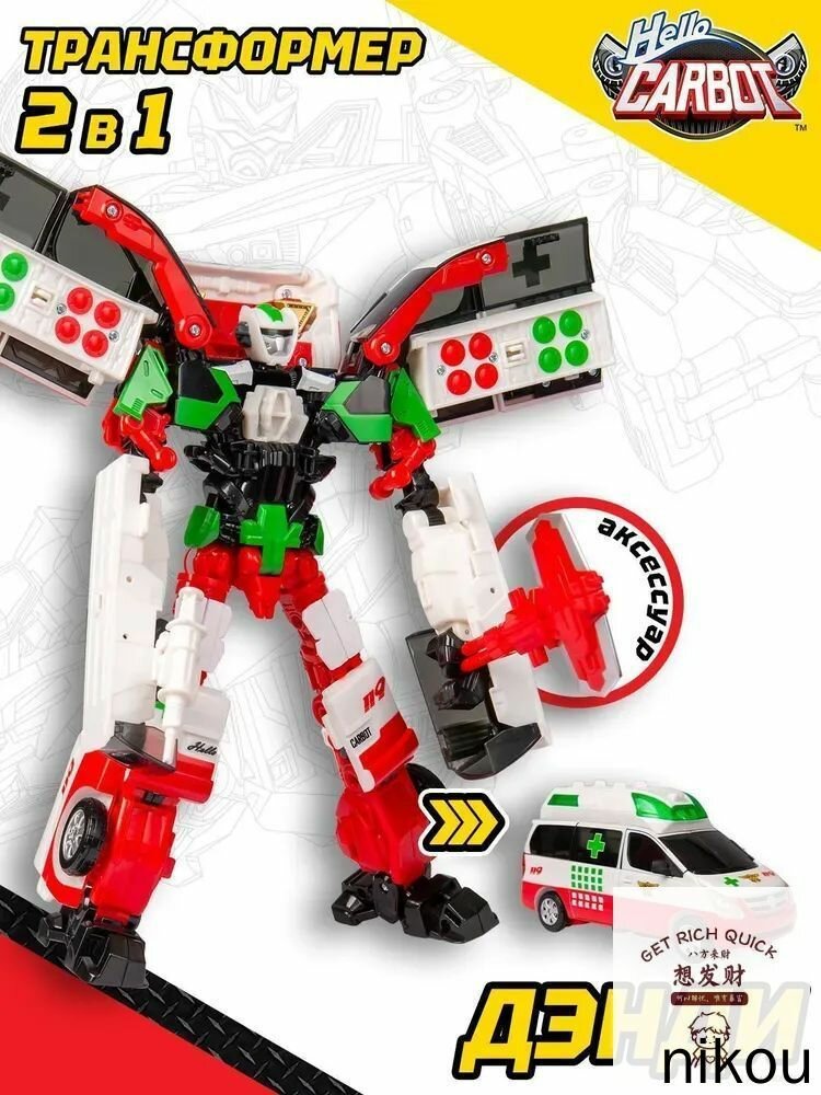 Карбот. Dandy Ambulance трансформер 25 см, свет и звук, S1. Carbot