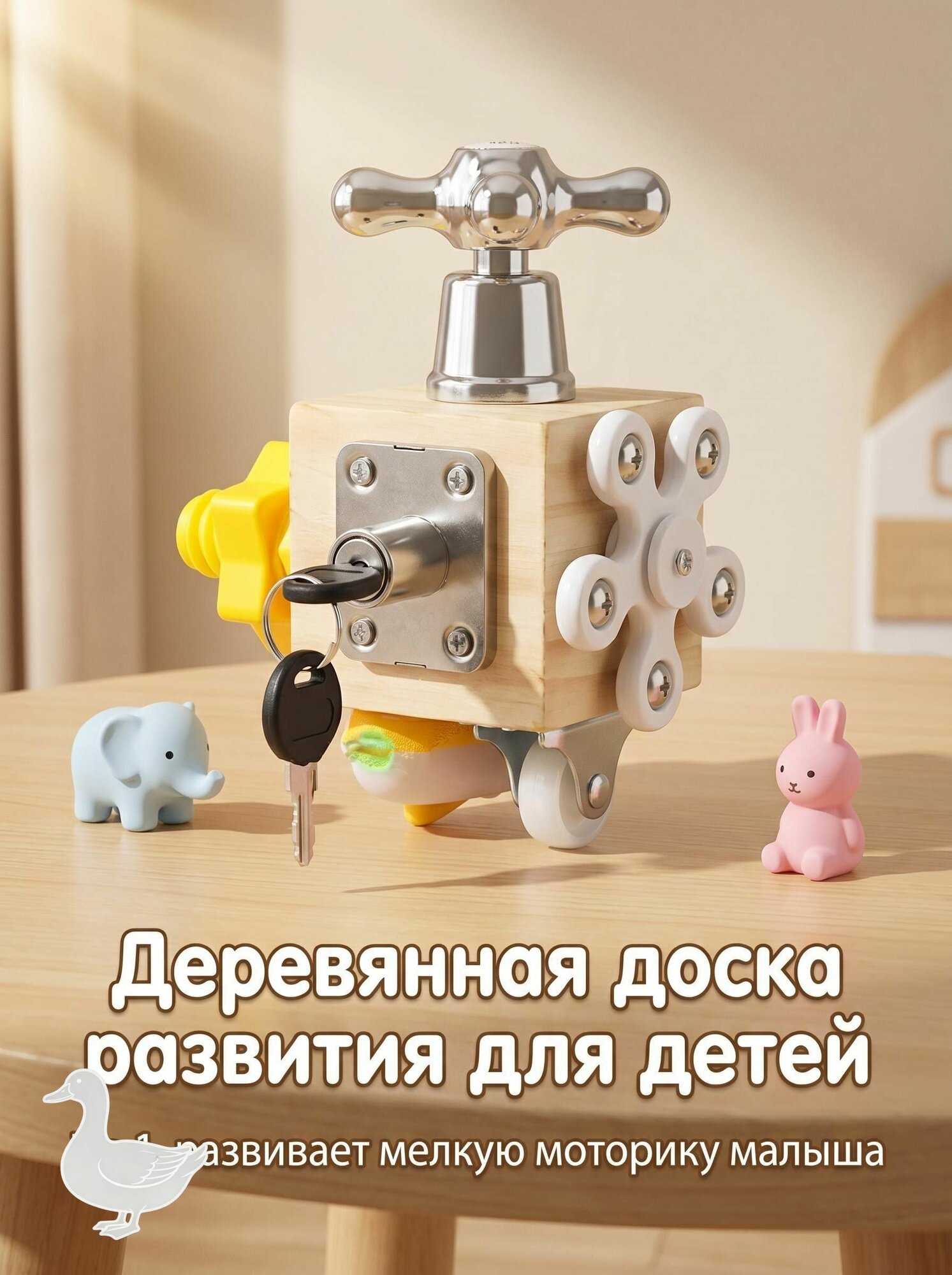 Деревянный бизиборд кубик для детей, развивающая игрушка с замочками, шестерёнками и ключиком