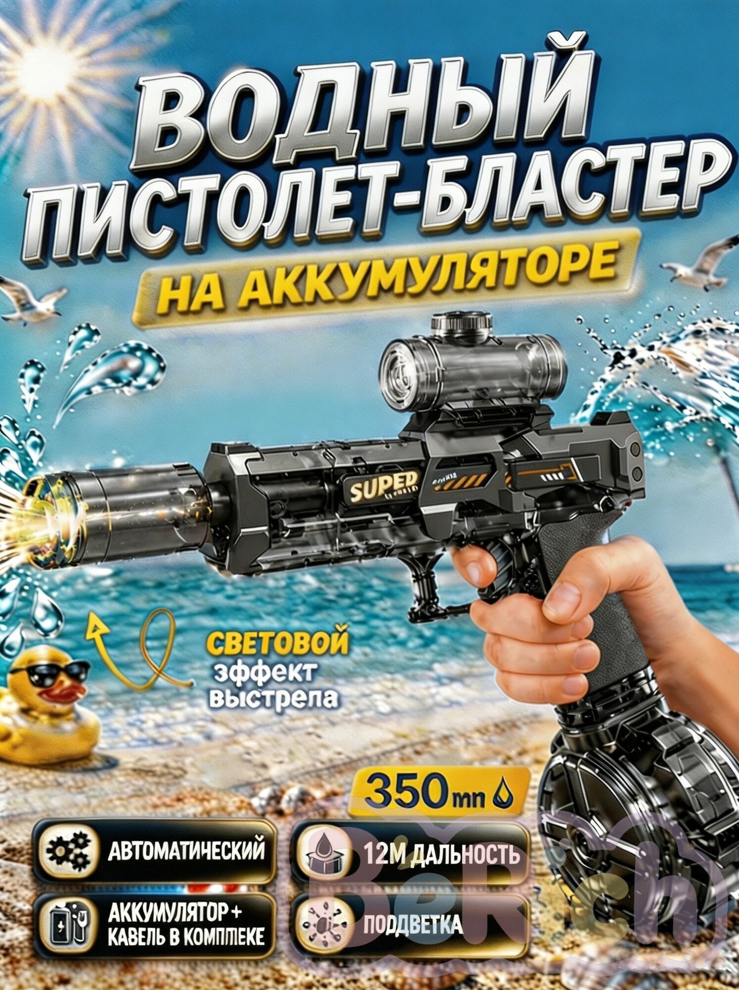 Водный пистолет электрический игрушечный водяной пистолет бластер детский на аккумуляторе со звуком выстрелов