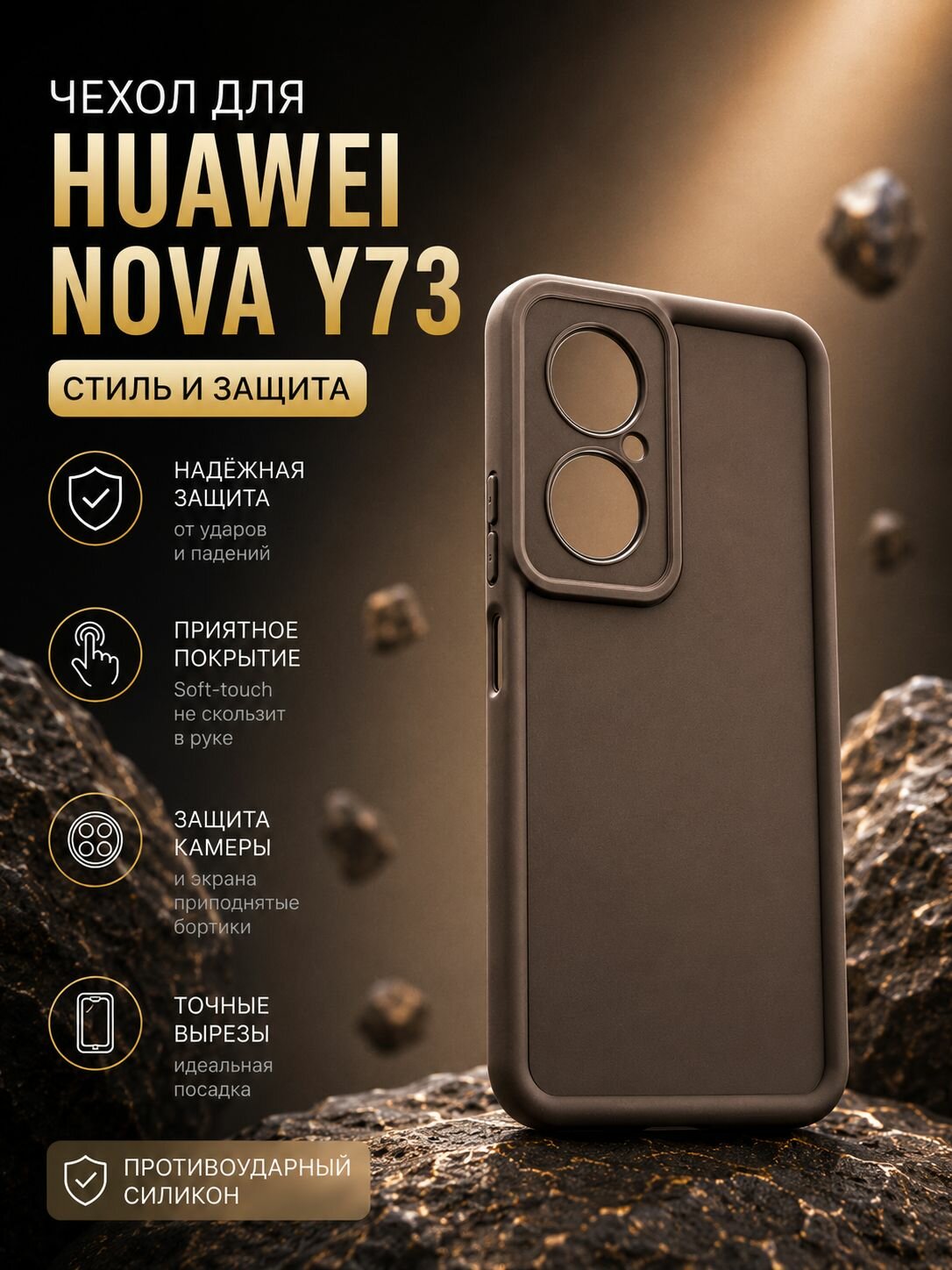 Силиконовый, противоударный чехол для Huawei nova y73 (хуавей нова), накладка с защитой камеры, приятный на ощупь, прочный и стильный, бежевый