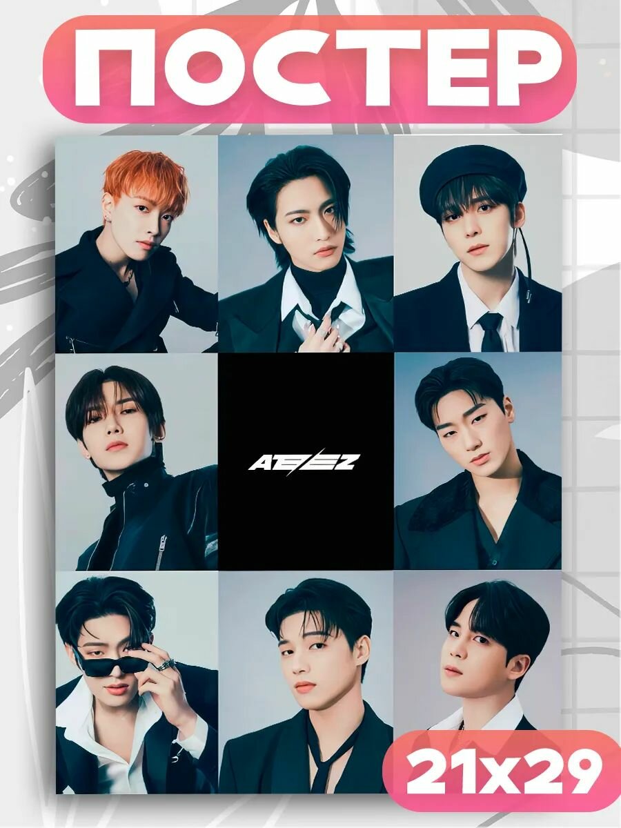 Постеры на стену кпоп Ateez к поп эйтиз, плакат 1шт, А4 размер.